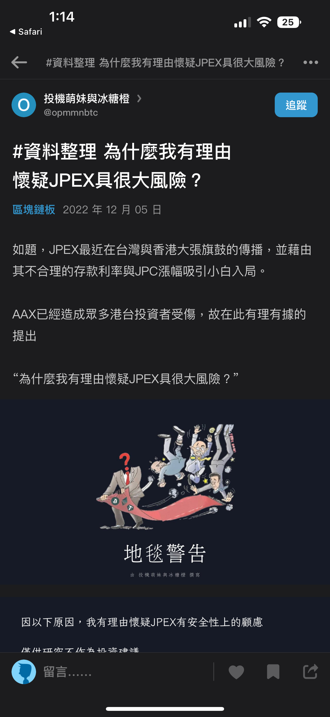 JPEX台灣辦公室office已經清零 | LIHKG 討論區