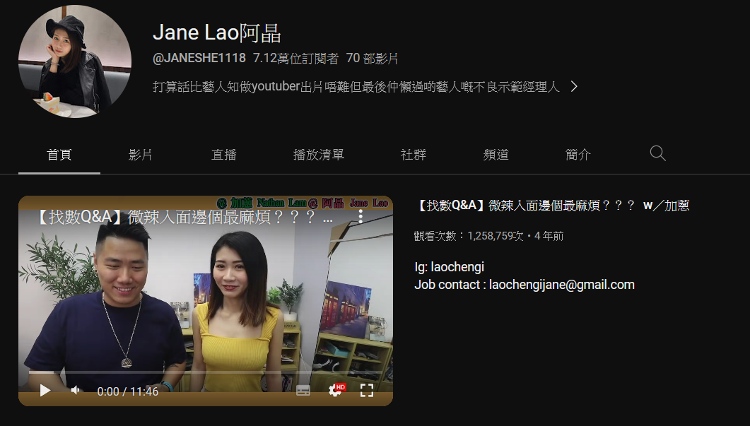 微辣前員工啊Jane真係走左？(19) | LIHKG 討論區