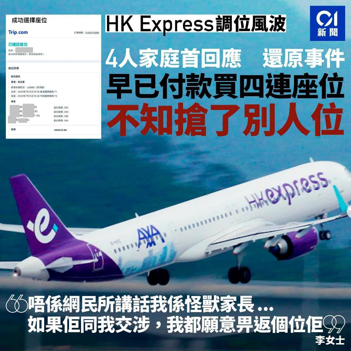 UO事件被指是怪獸家長 4人家庭首回應：不知搶了別人位 如果佢同我交涉 我都願意畀返個位佢 | LIHKG 討論區