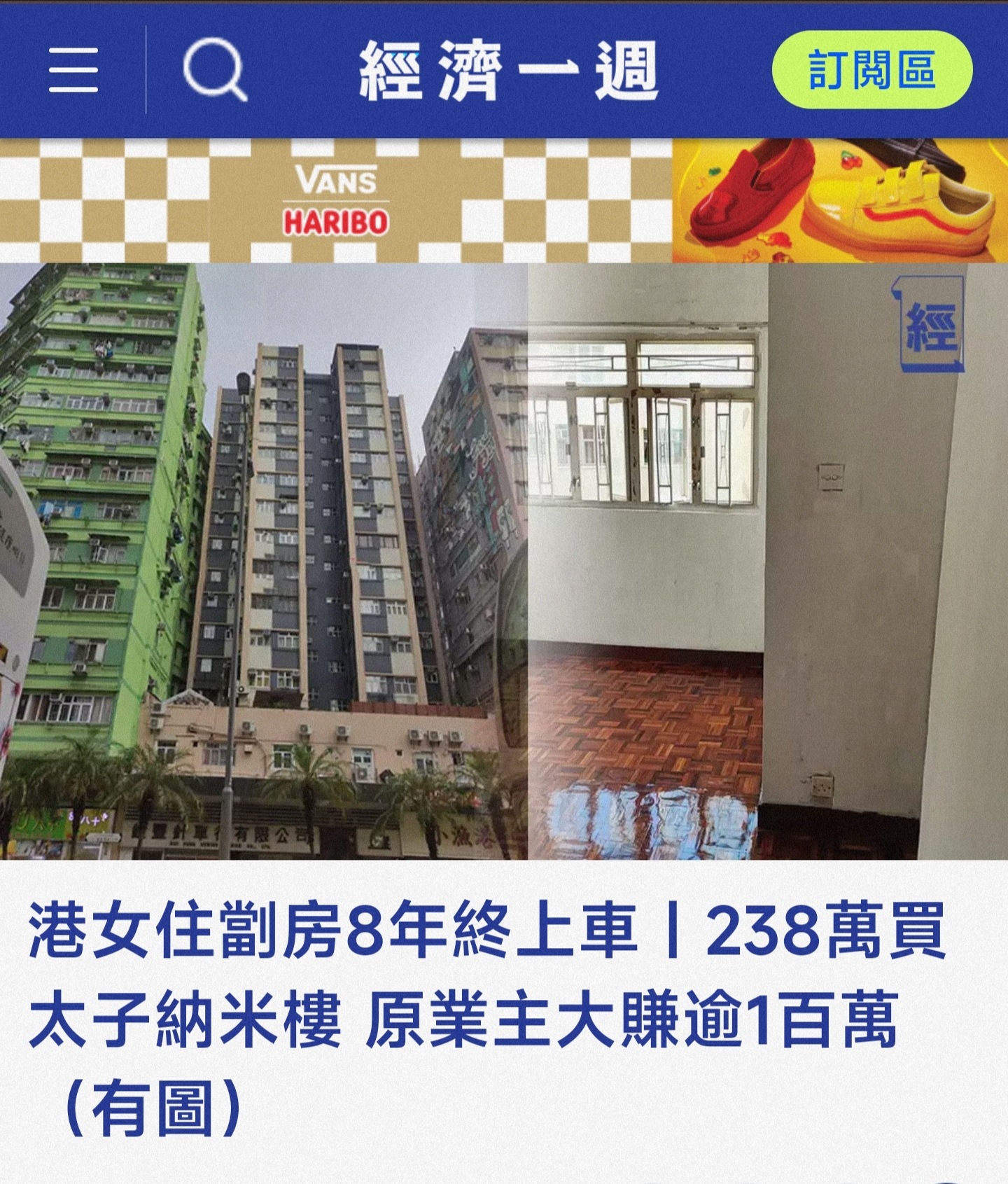 同吾同意買樓其實睇眼光，納米樓一樣可以賺錢嘅 | LIHKG 討論區