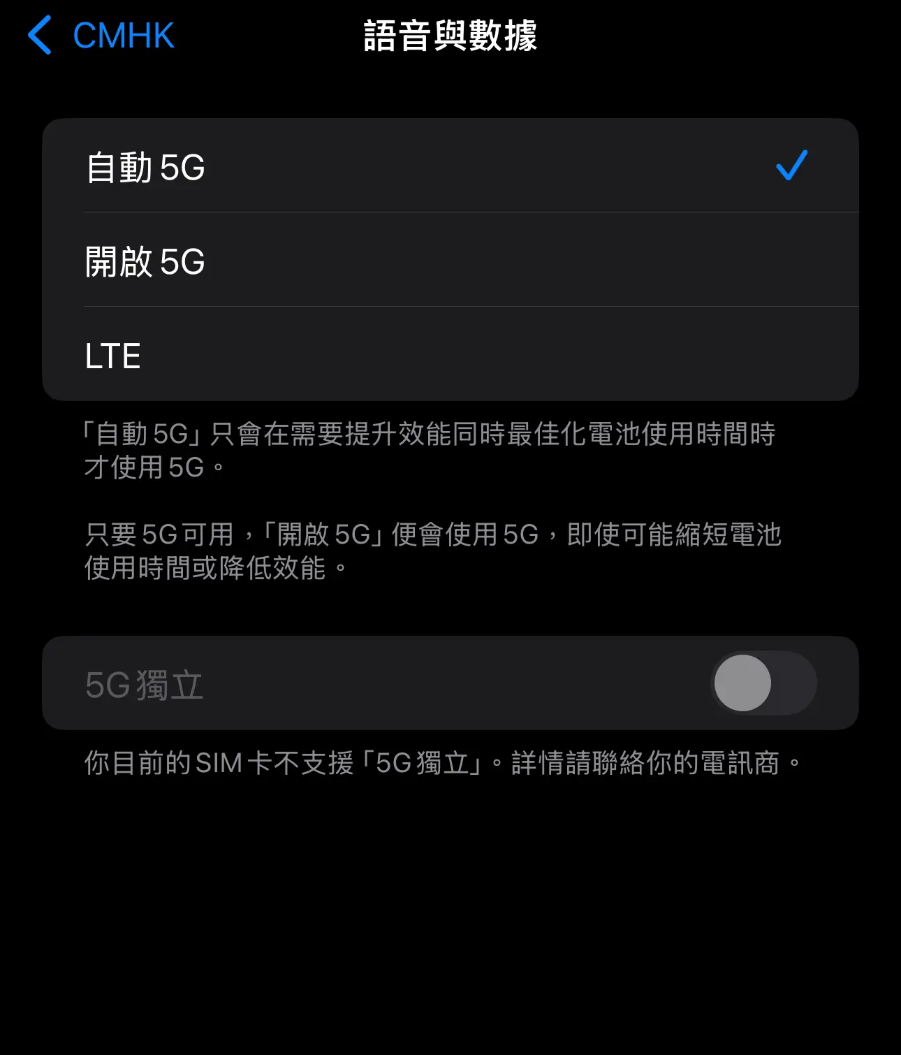 用iPhone + CMHK 5G嘅手足入一入黎 | LIHKG 討論區