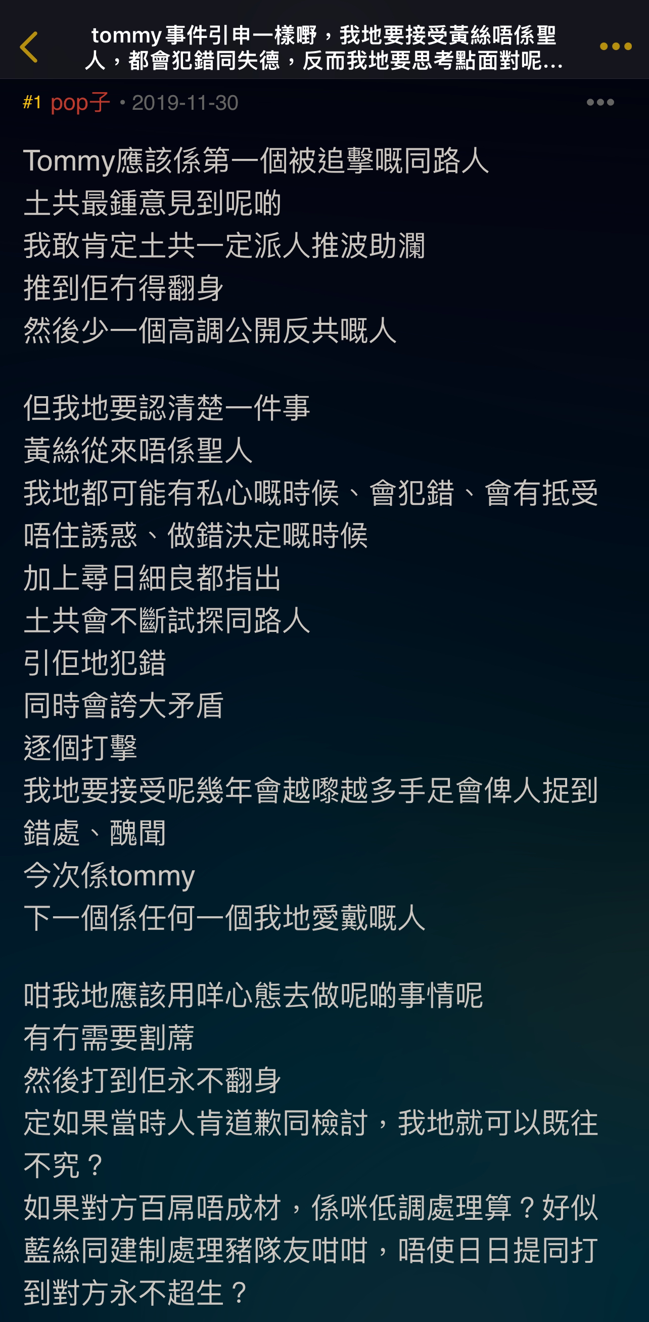 Tommy吹雞要人：全球贊助計劃詳情如下 | LIHKG 討論區