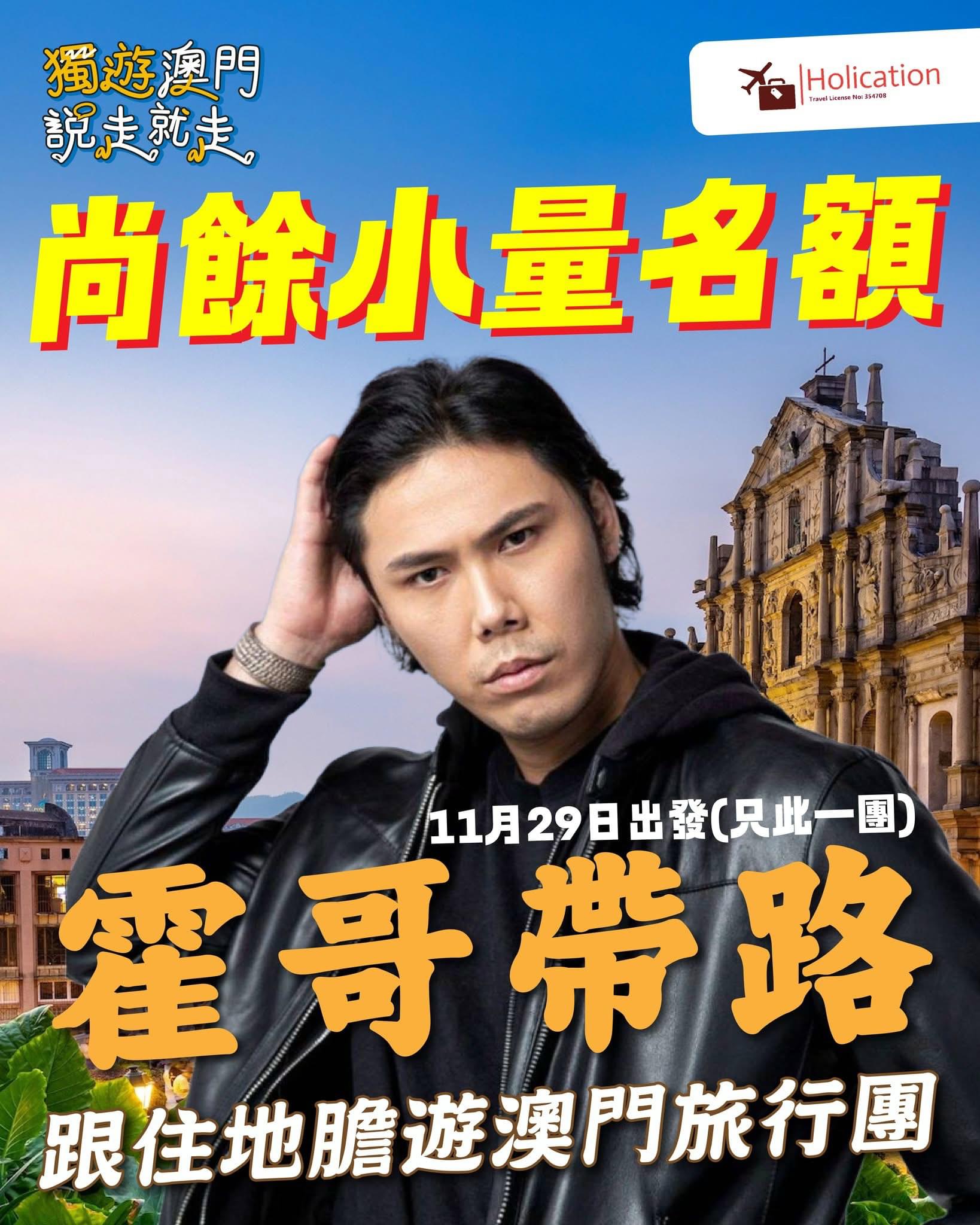 霍哥收你750$ 一日遊澳門 | LIHKG 討論區