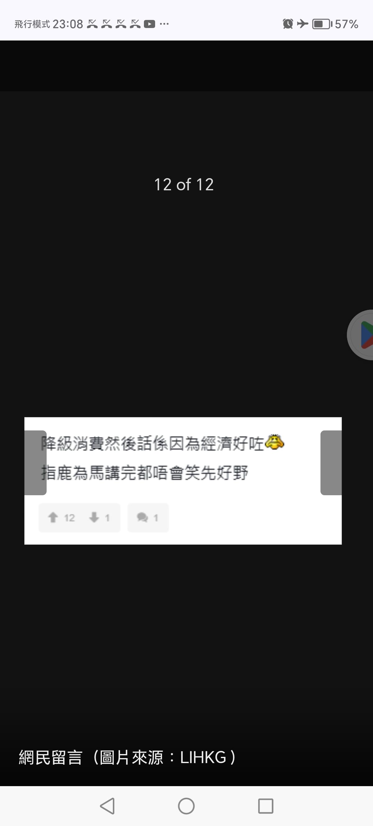 兩餸飯關注組版主Andrew係反駁隊，指鹿為馬話經濟好 | LIHKG 討論區