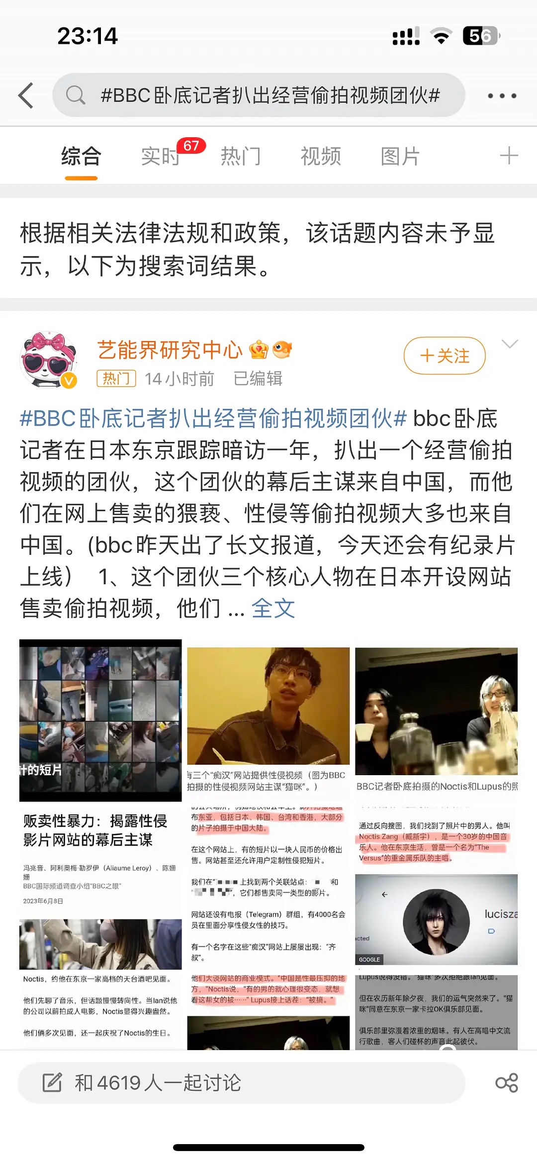 中國人在日本經營偷拍網俾bbc發現 大家入嚟睇吓環球時報係點報導 | LIHKG 討論區