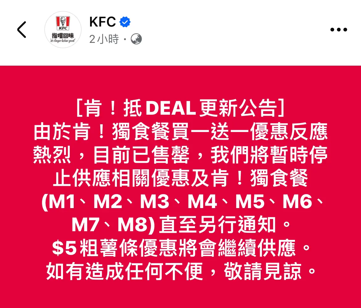 KFC暫停買一送一優惠！ | LIHKG 討論區