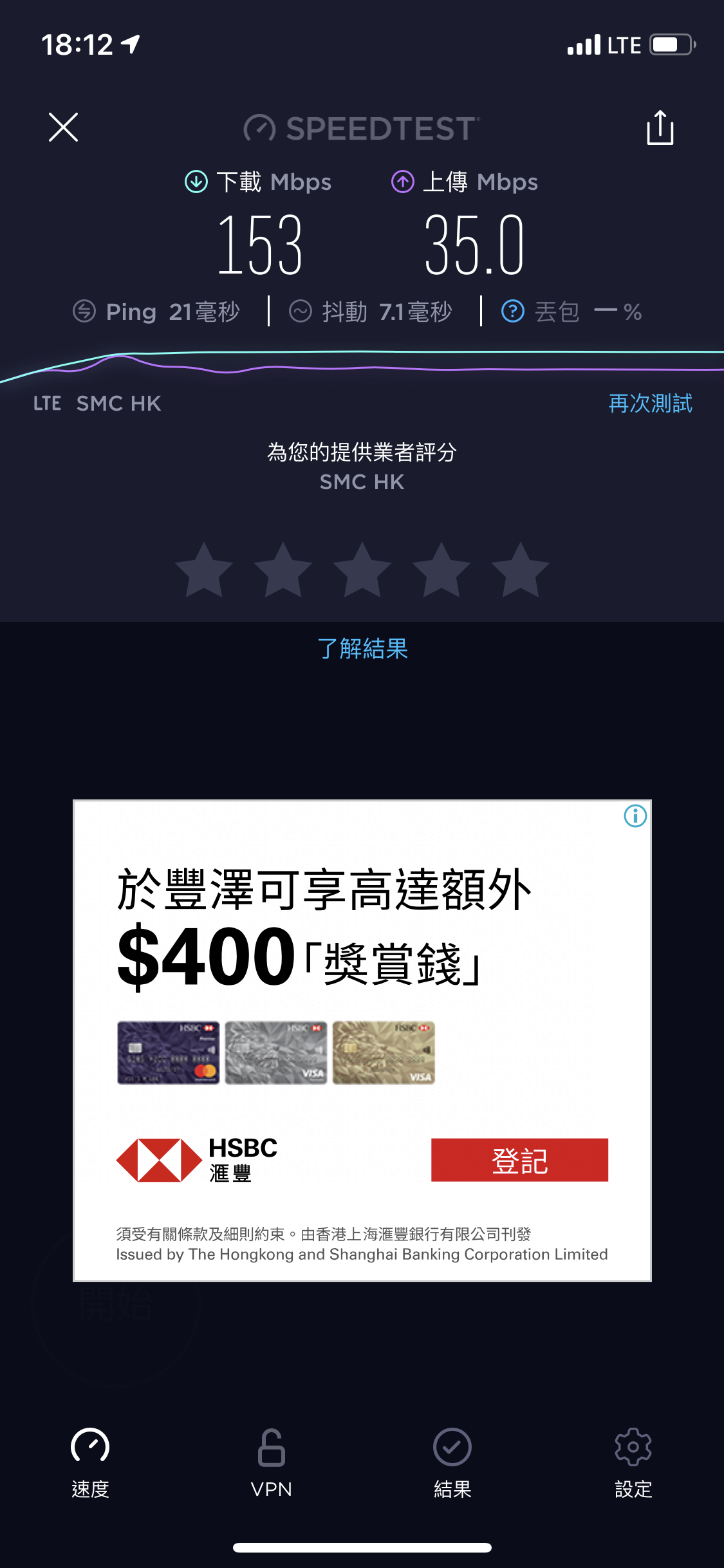 smt vs csl 4.5g無限plan速度 | LIHKG 討論區