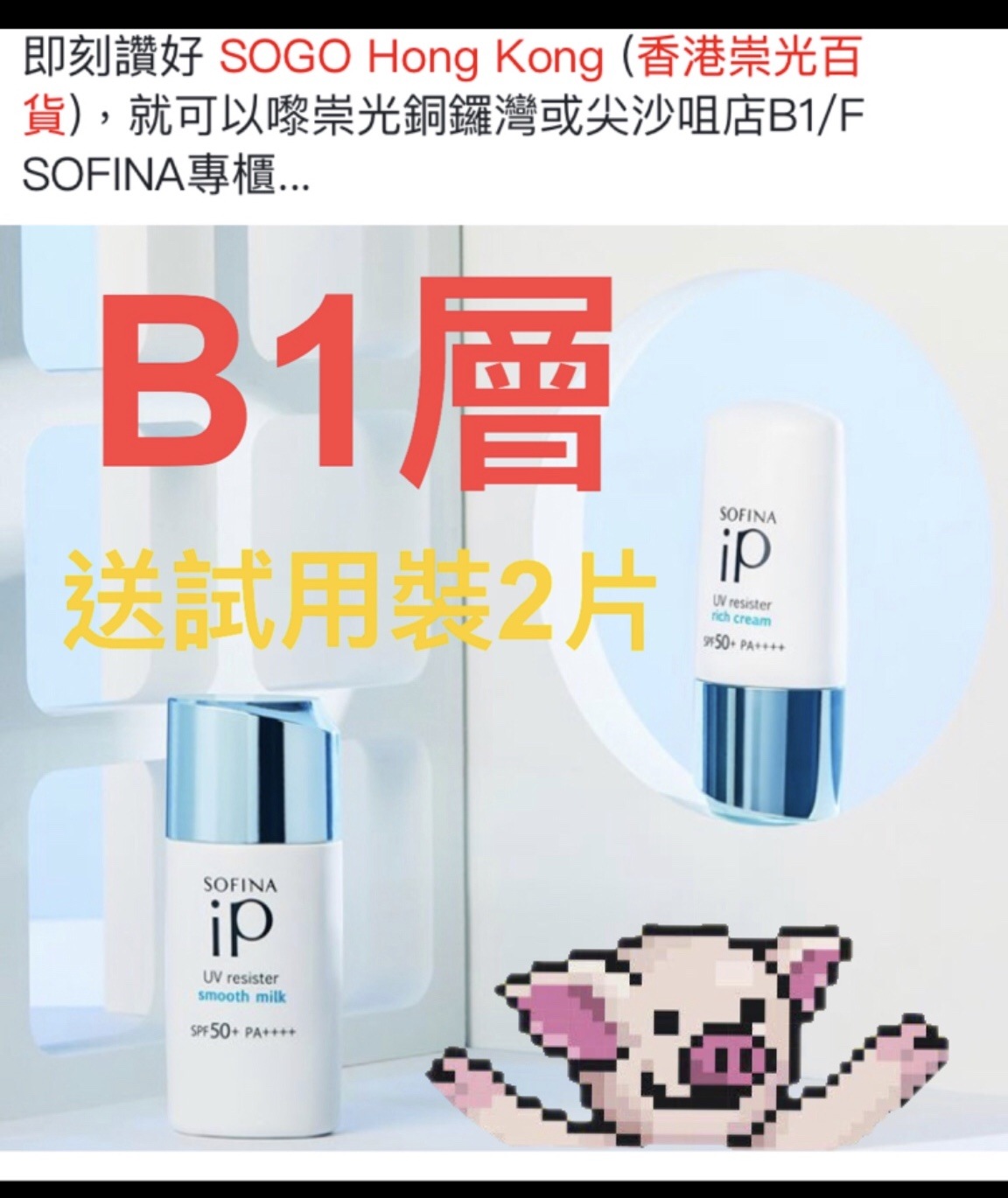 7.1 Sogo攻略 | LIHKG 討論區