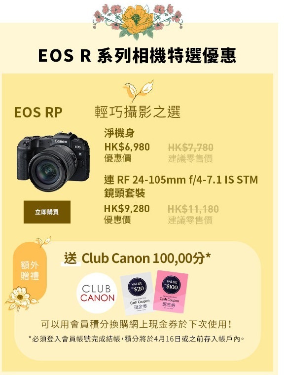 Canon EOS RP 無反full frame 機連鏡1萬蚊有找 | LIHKG 討論區