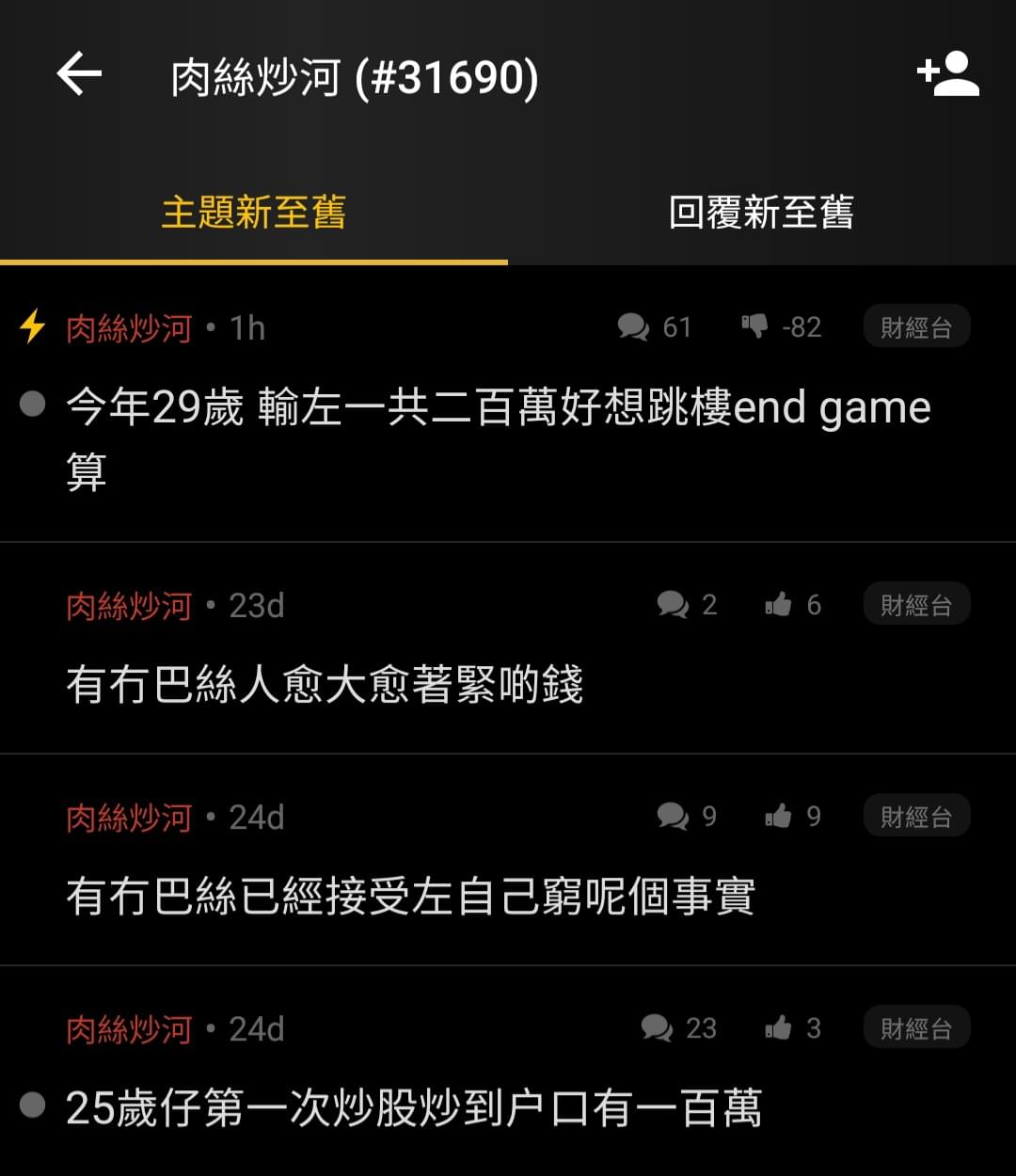 今年29歲 輸左一共二百萬好想跳樓end game 算 | LIHKG 討論區