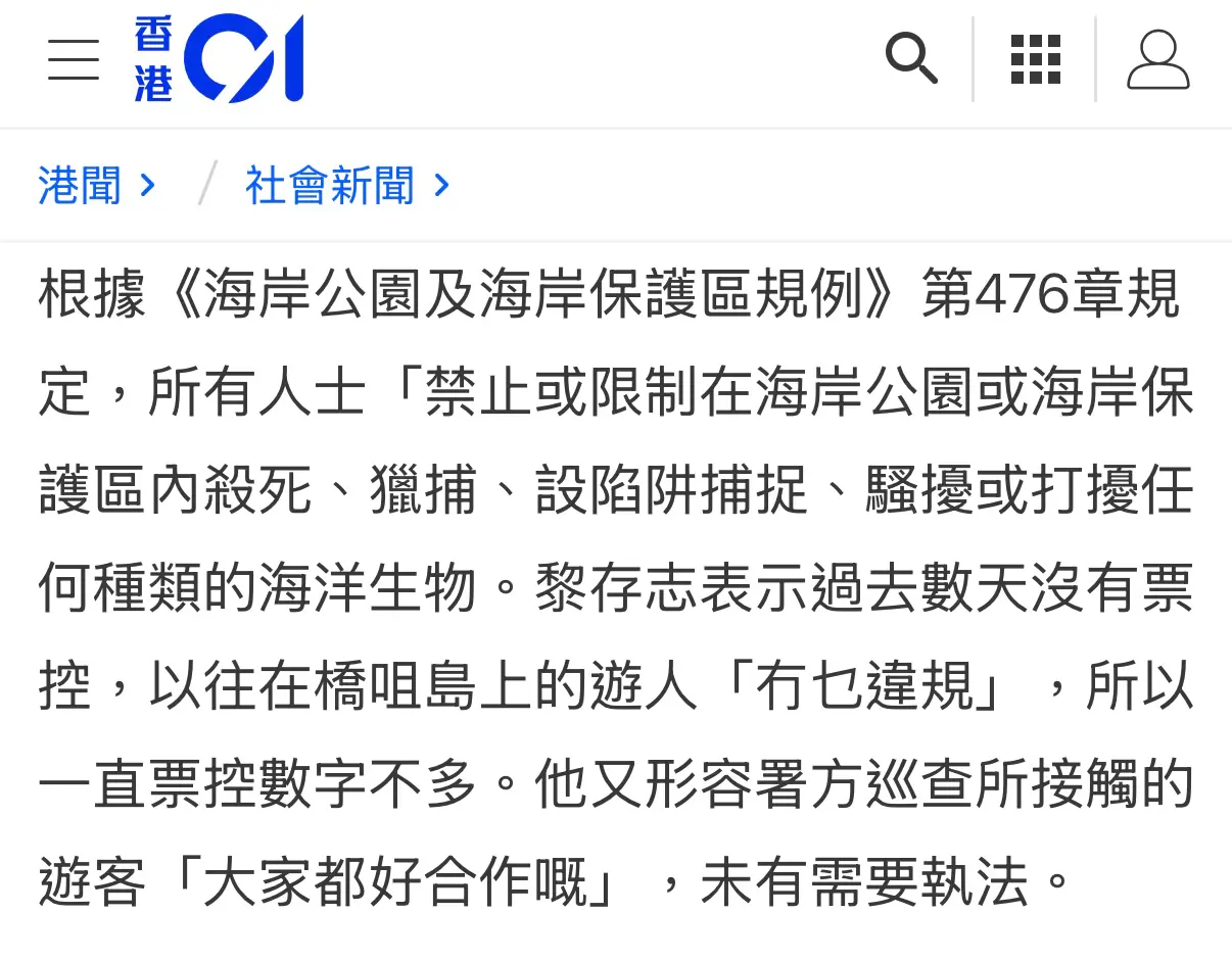 漁護署：橋咀島上的遊人「冇乜違規」 遊客「大家都好合作嘅」 | LIHKG 討論區