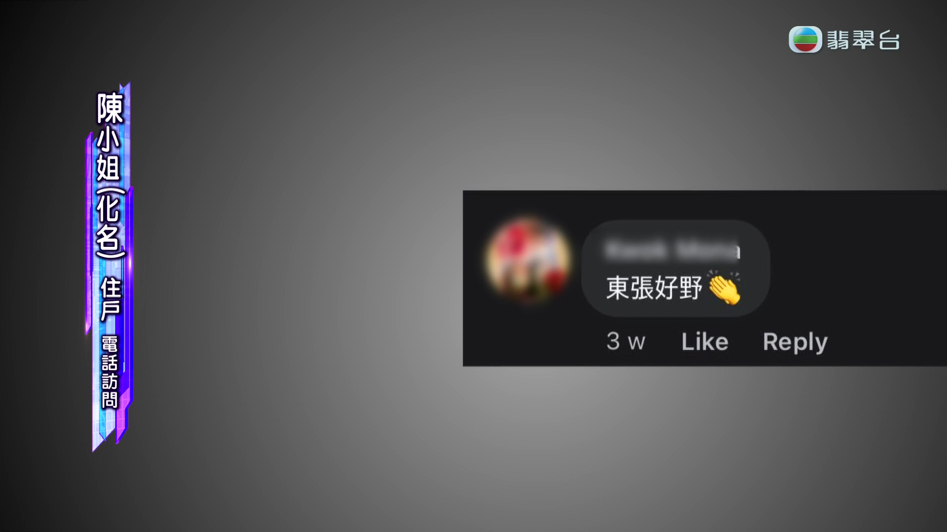 [TVB] 東張西望討論區 (120) | LIHKG 討論區