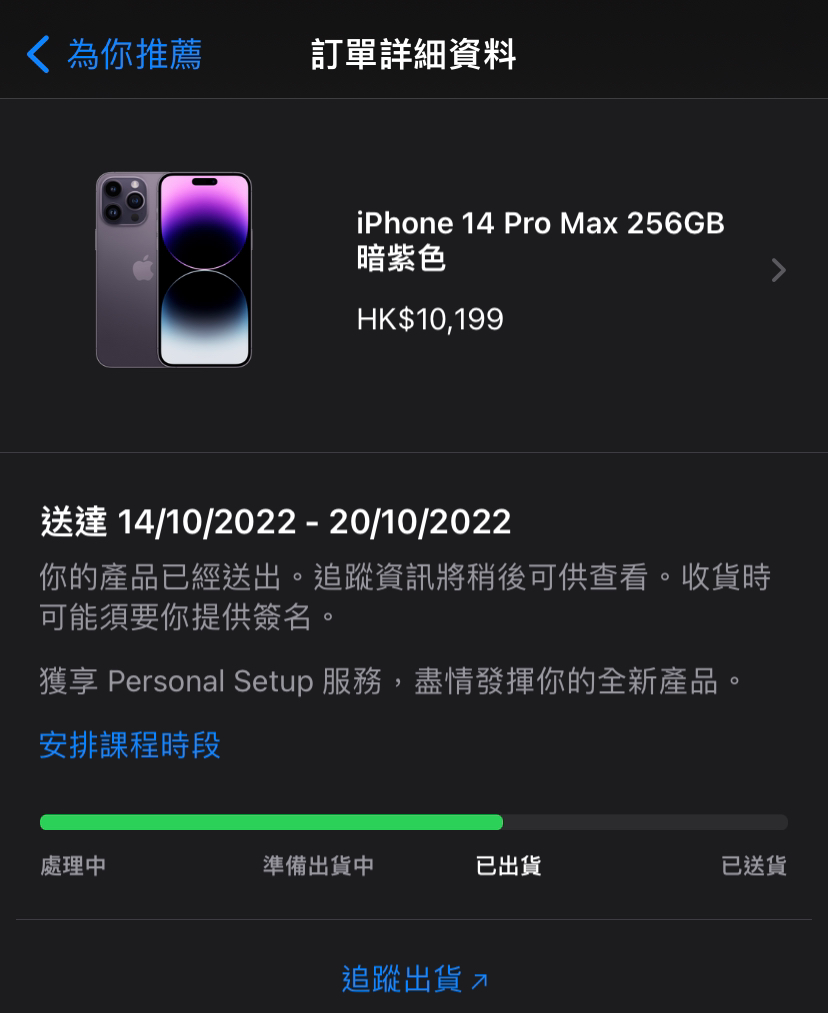 iPhone 14送貨日期range 通常邊日送到呢 | LIHKG 討論區