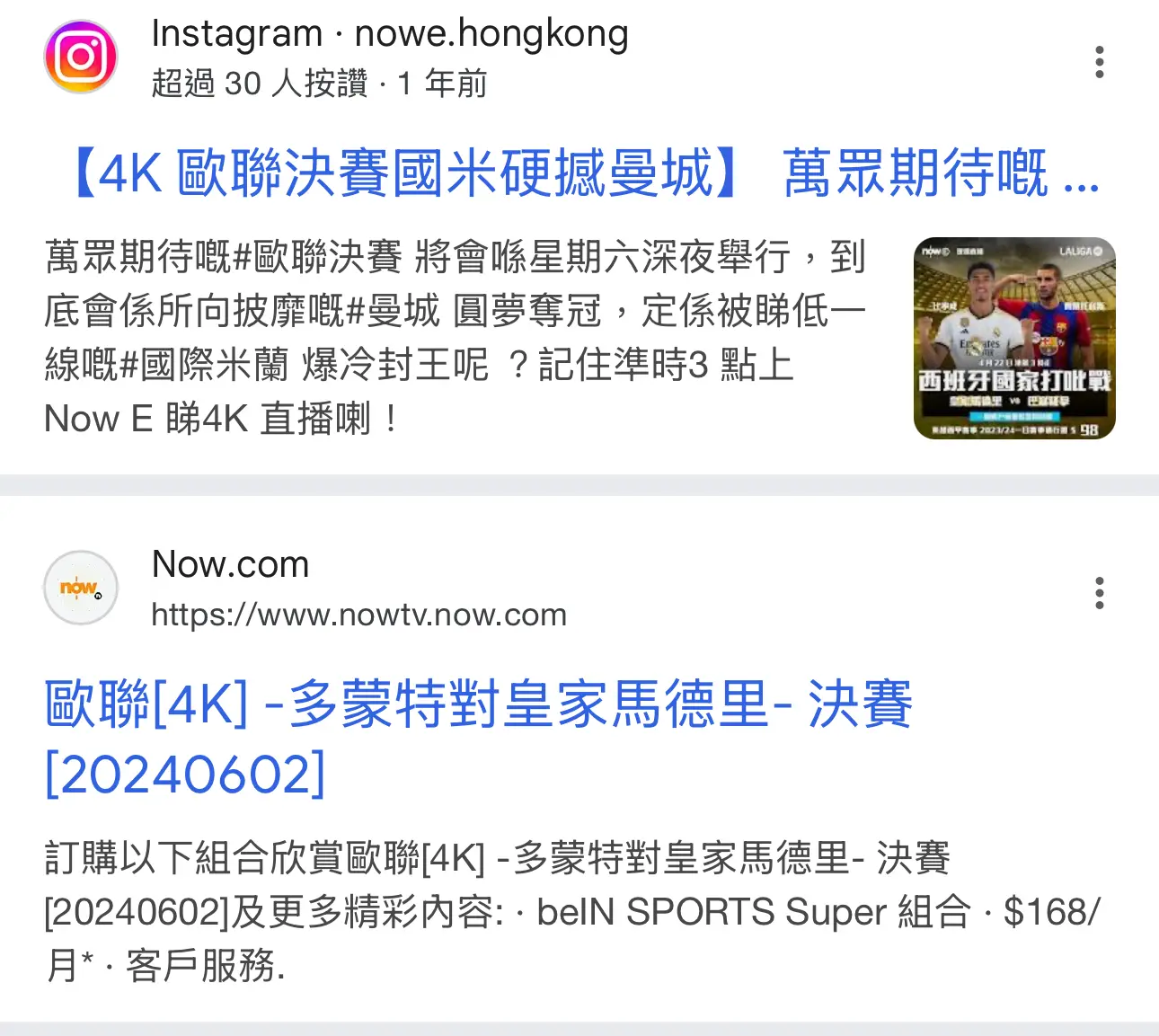 依家歐聯決賽都冇4k？ | LIHKG 討論區