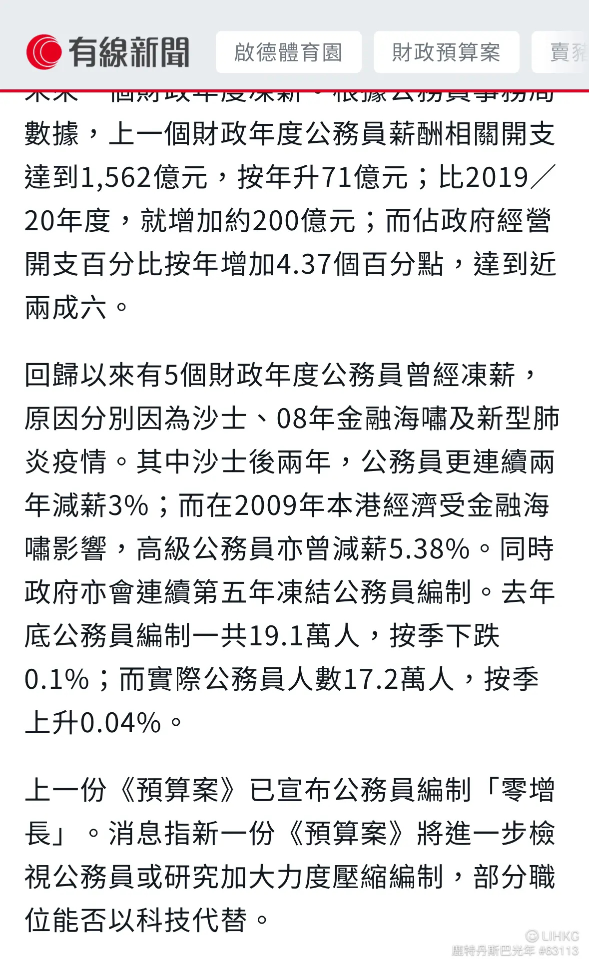 財政預算案多項節流措施浮面 消息：削2500元中小學生津貼，急症室改非定額收費，部分公務員職位以科技代替！ | LIHKG 討論區