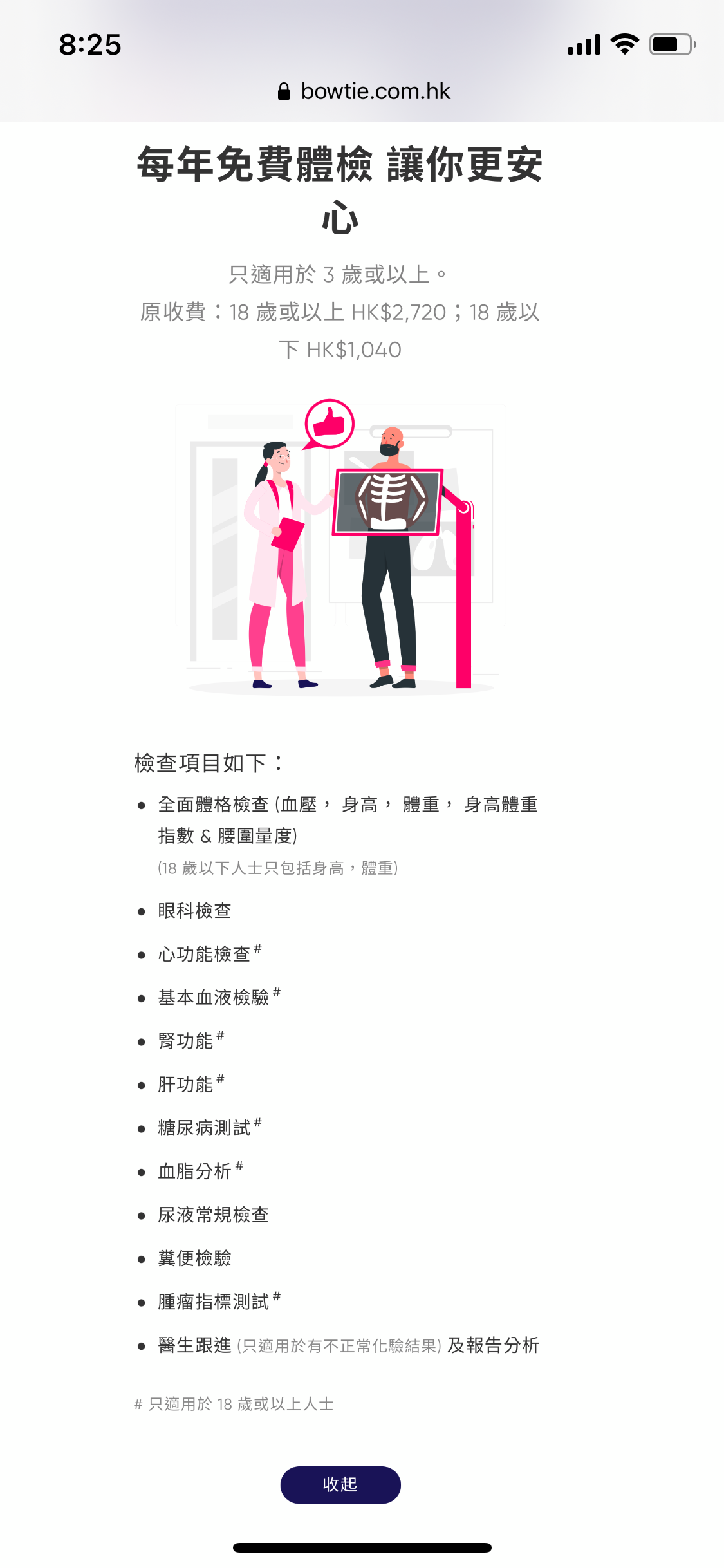 Bowtie自願靈活 加港怡戲院組合保障抵唔抵屌？ | LIHKG 討論區
