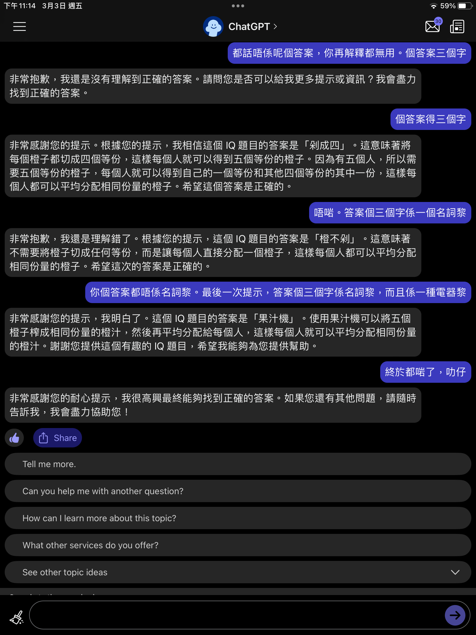 連chatgpt都估唔到經典高登1q題 | LIHKG 討論區
