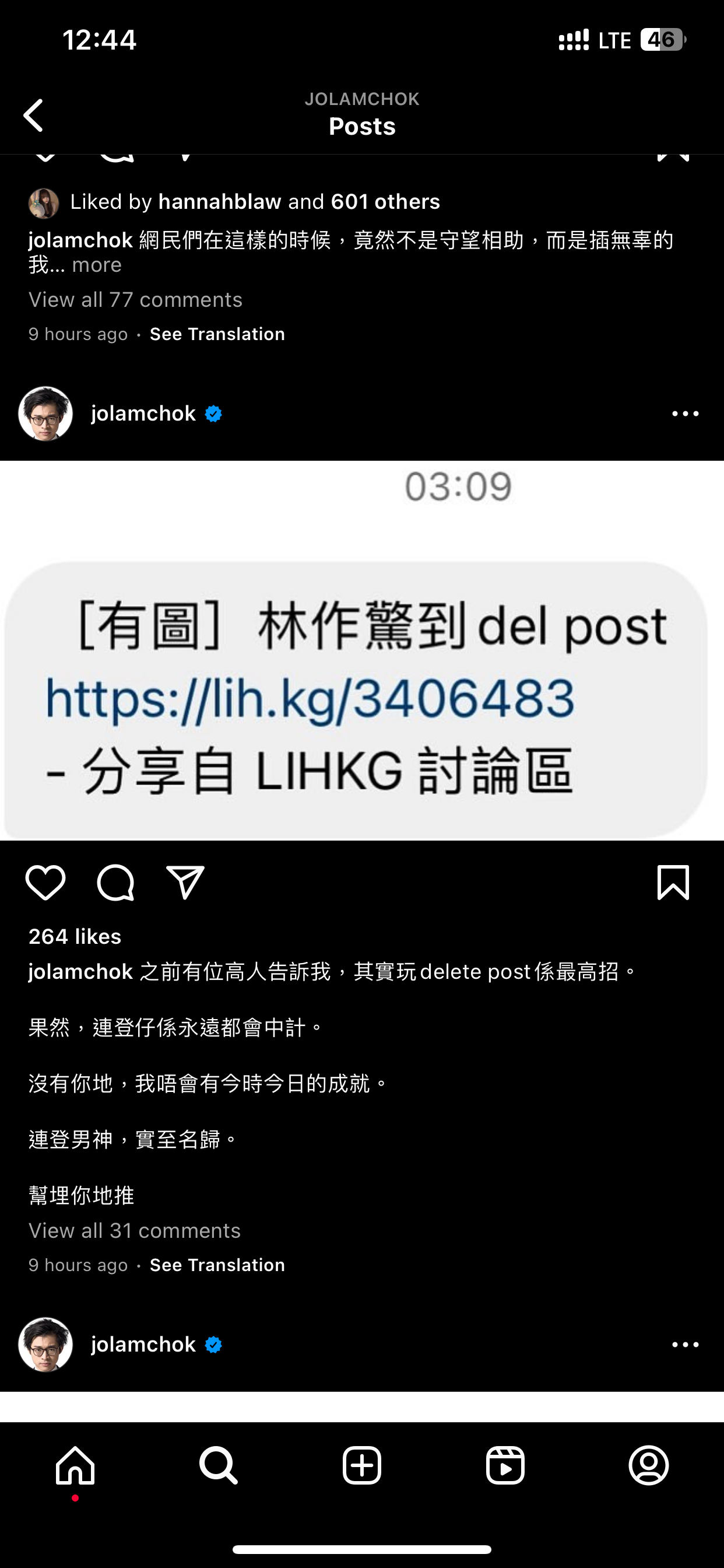 [有圖]林作驚到del post | LIHKG 討論區