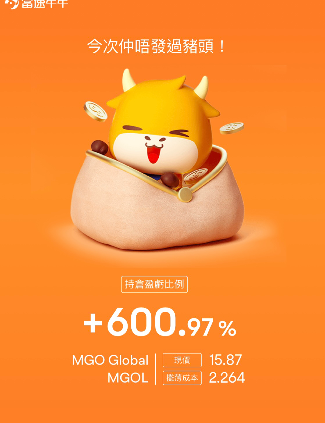 財自密碼 MGOL | LIHKG 討論區