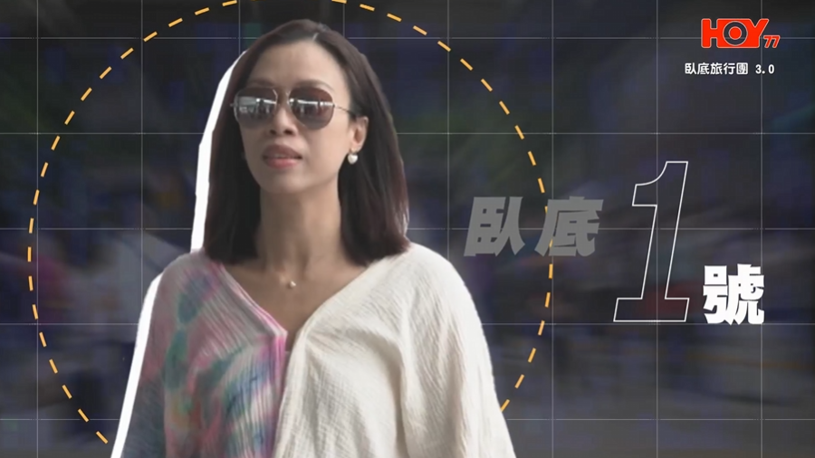 [HOYTV 開電視 ] 逢星期日21:00－22:00 臥底旅行團 又出發！ [4] | LIHKG 討論區