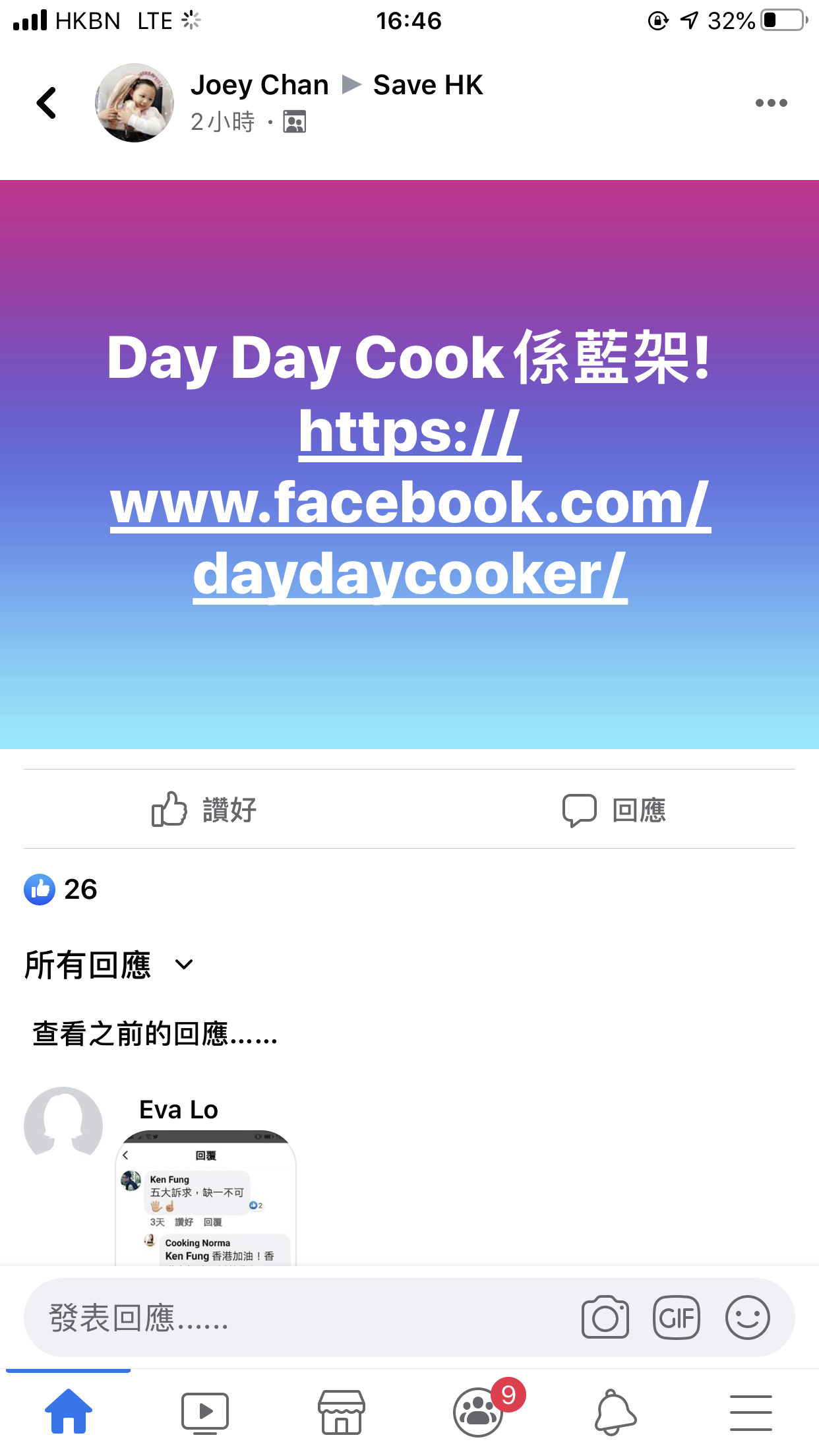 daydaycook藍又點？連藍絲都唔撚想理佢[369] | LIHKG 討論區