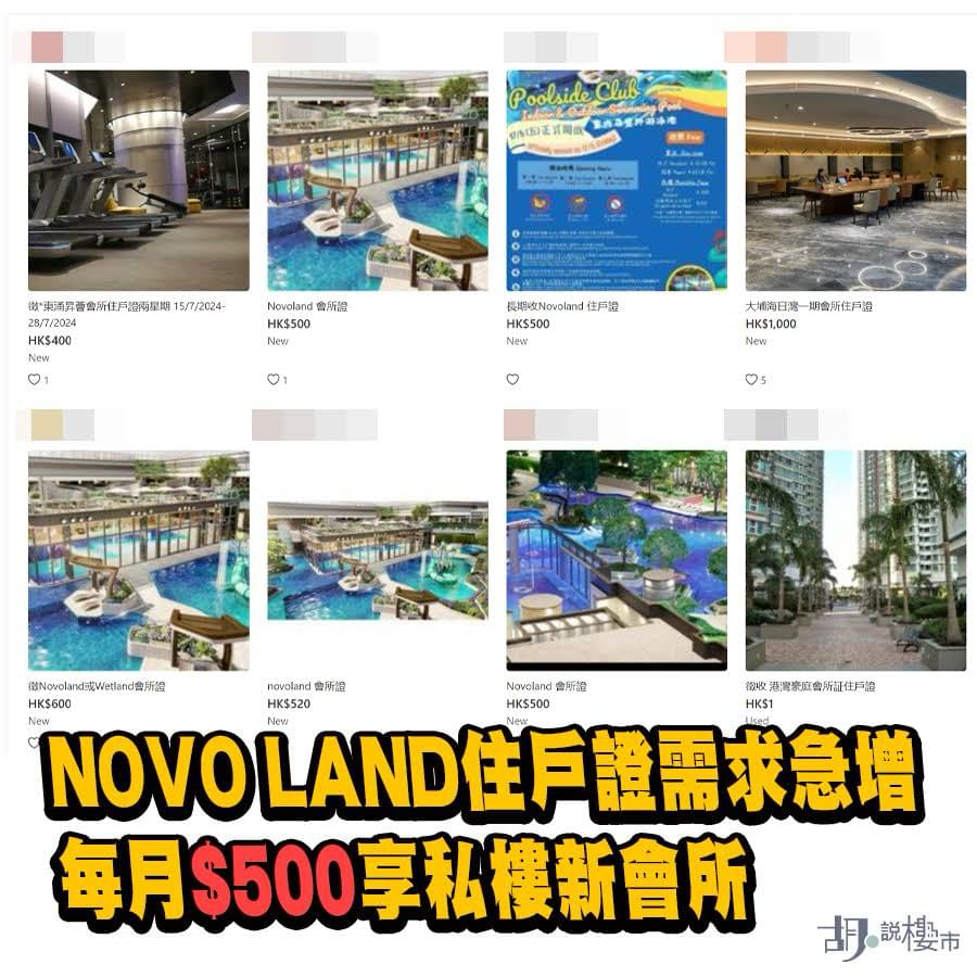 NOVO LAND住戶證需求急增 每月$500享私樓新會所？ | LIHKG 討論區