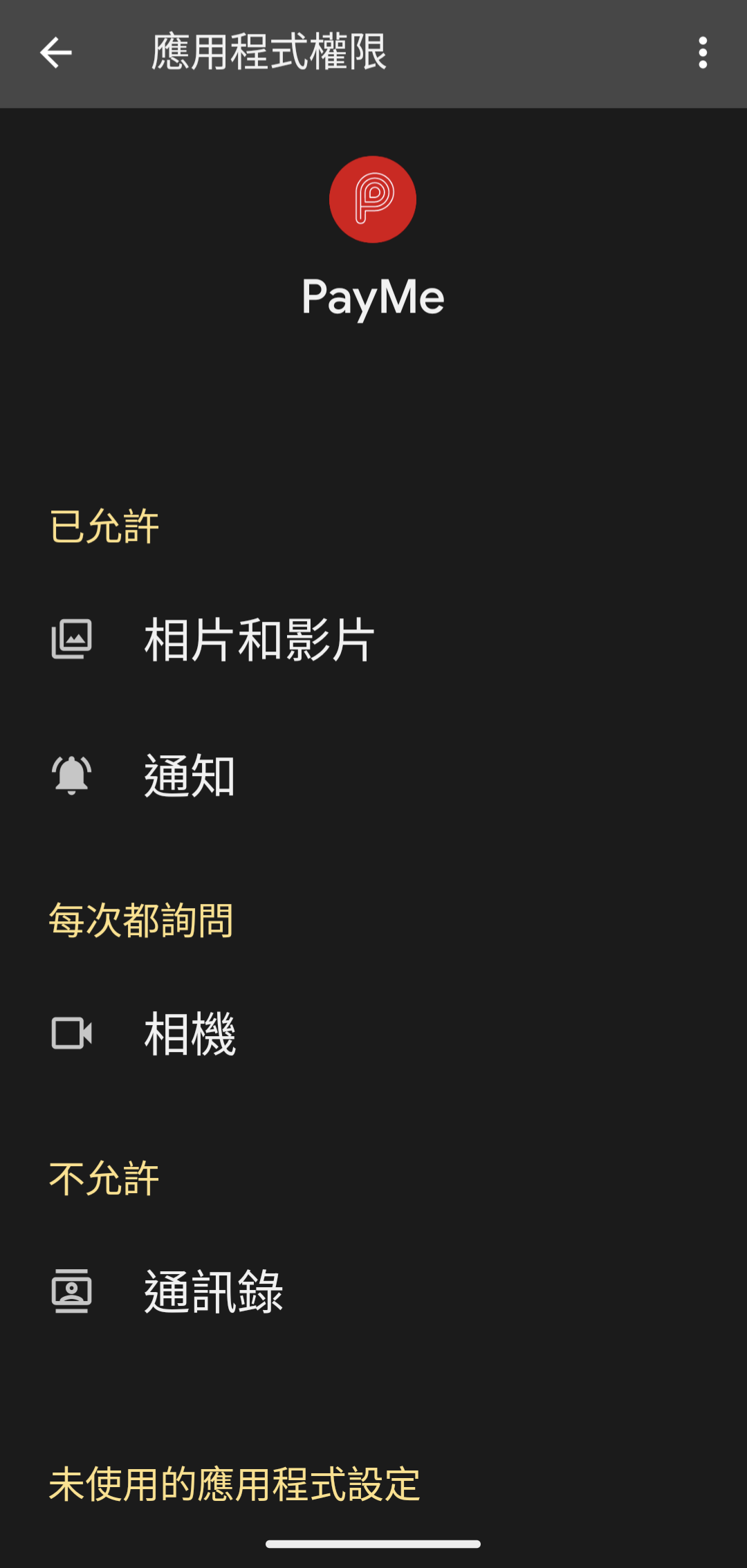 PayMe 新增安全措施保障Android 客戶 若手機安裝非官方程式 有可能會暫停你PayMe | LIHKG 討論區