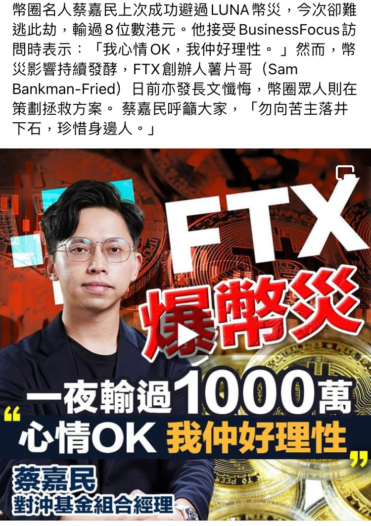 突發！FTX 宣佈破產！！！ | LIHKG 討論區