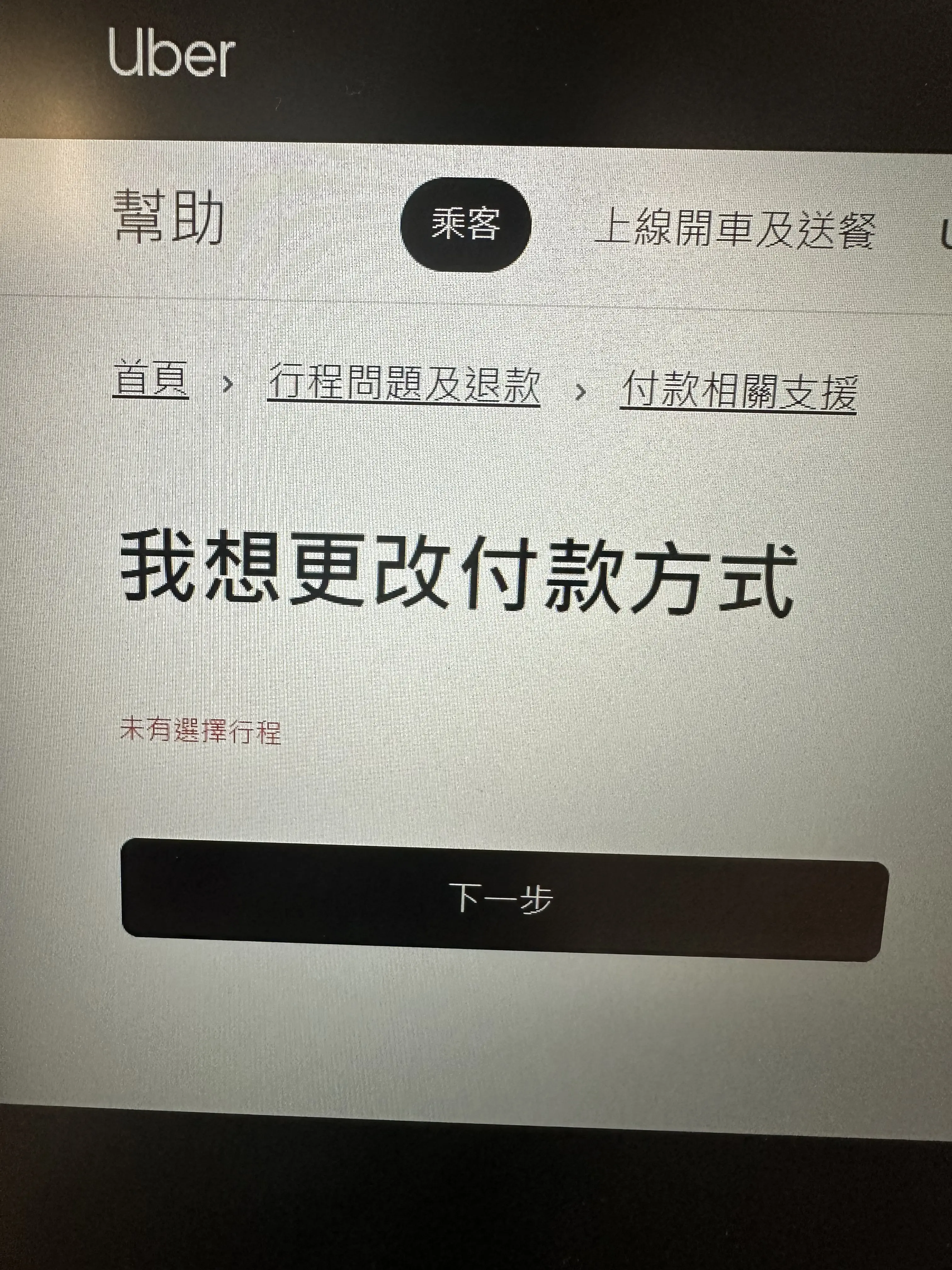 Uber點先可以聯絡到客服？ | LIHKG 討論區