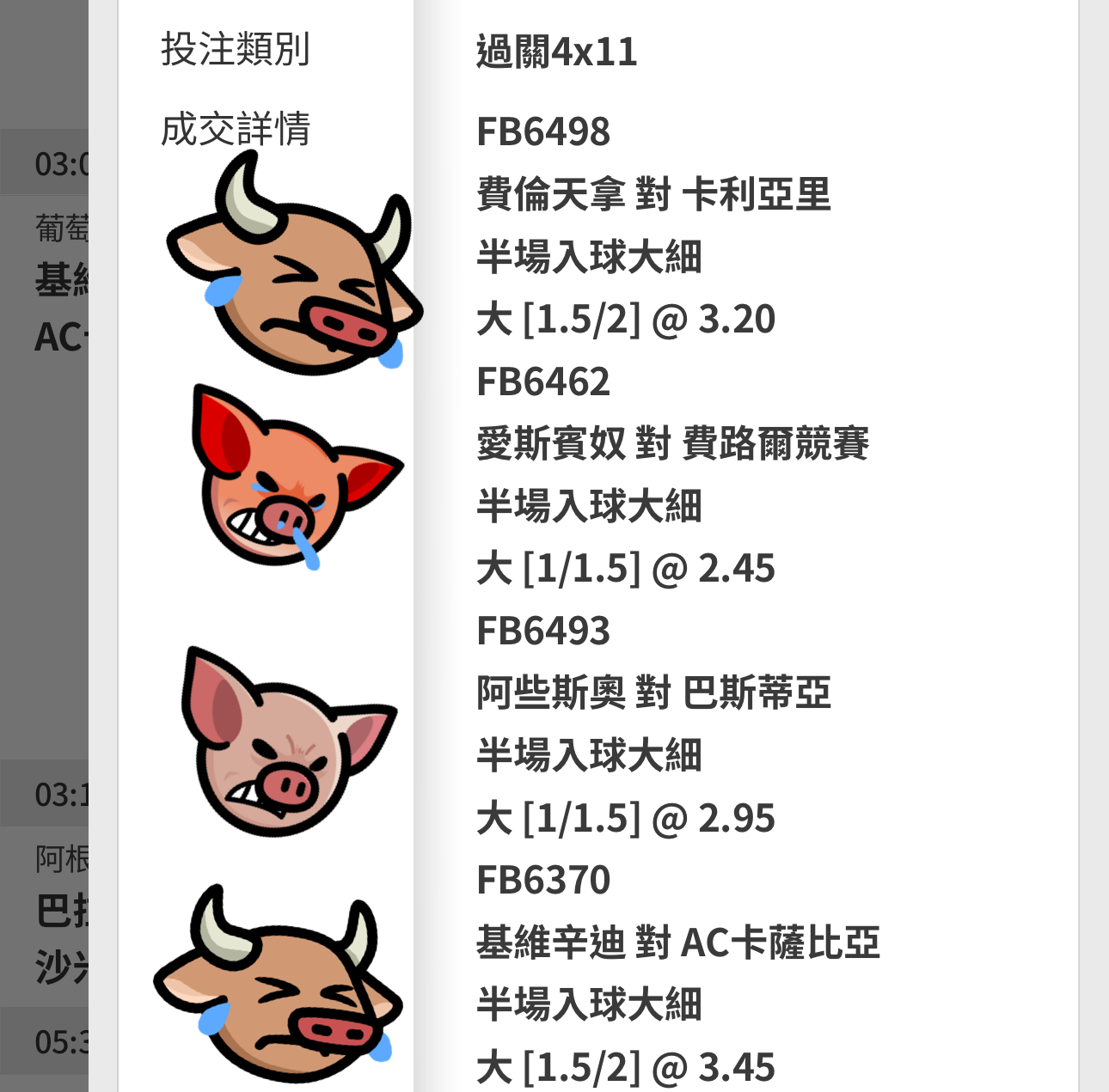 [足球撚綜合討論區] 賭波不睇波 賭來幹什麼? (10503) | LIHKG 討論區