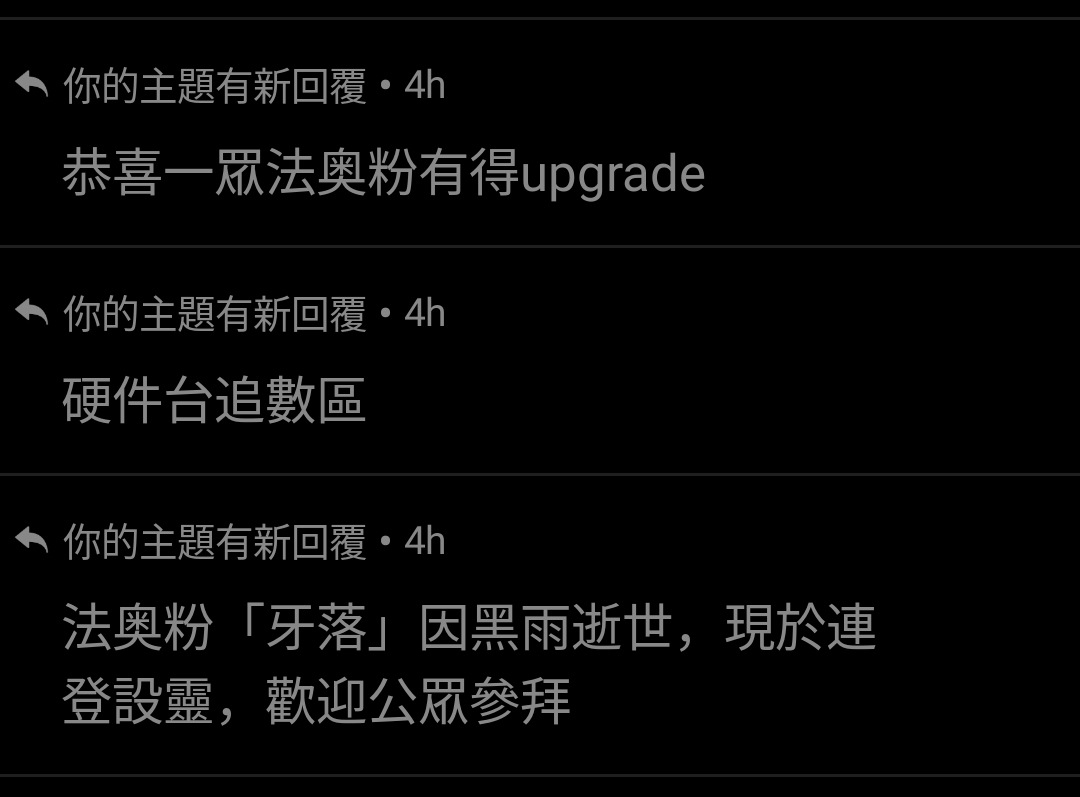 開硬件台永遠都係d反法奧 giga 悠二post置頂 | LIHKG 討論區