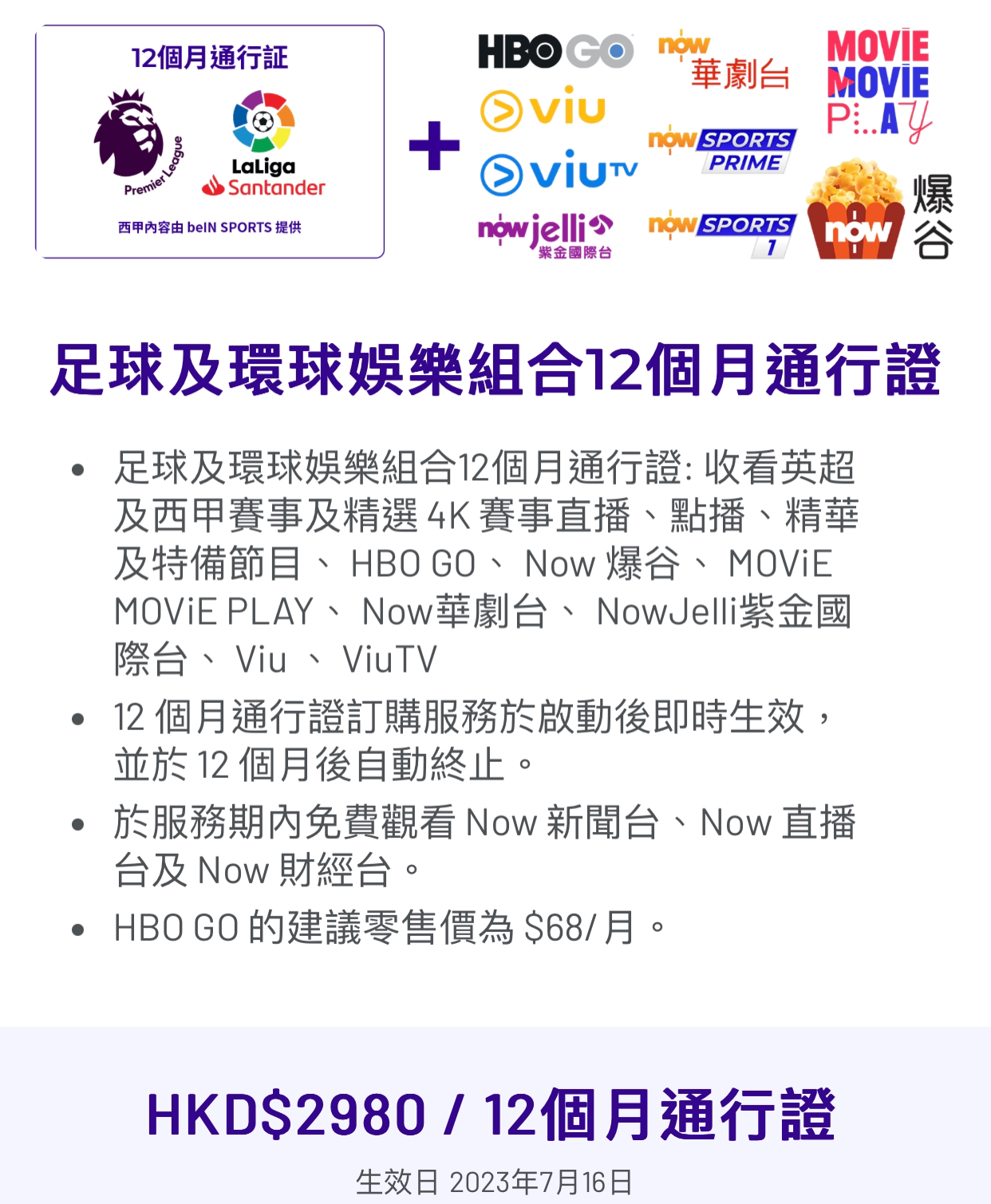 夾Now E 睇波 | LIHKG 討論區