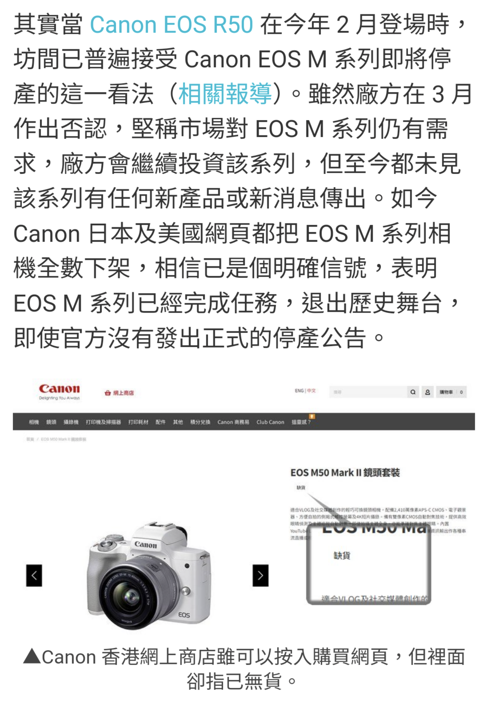 [皮已收]CANON EOS-M系列正式停產 | LIHKG 討論區