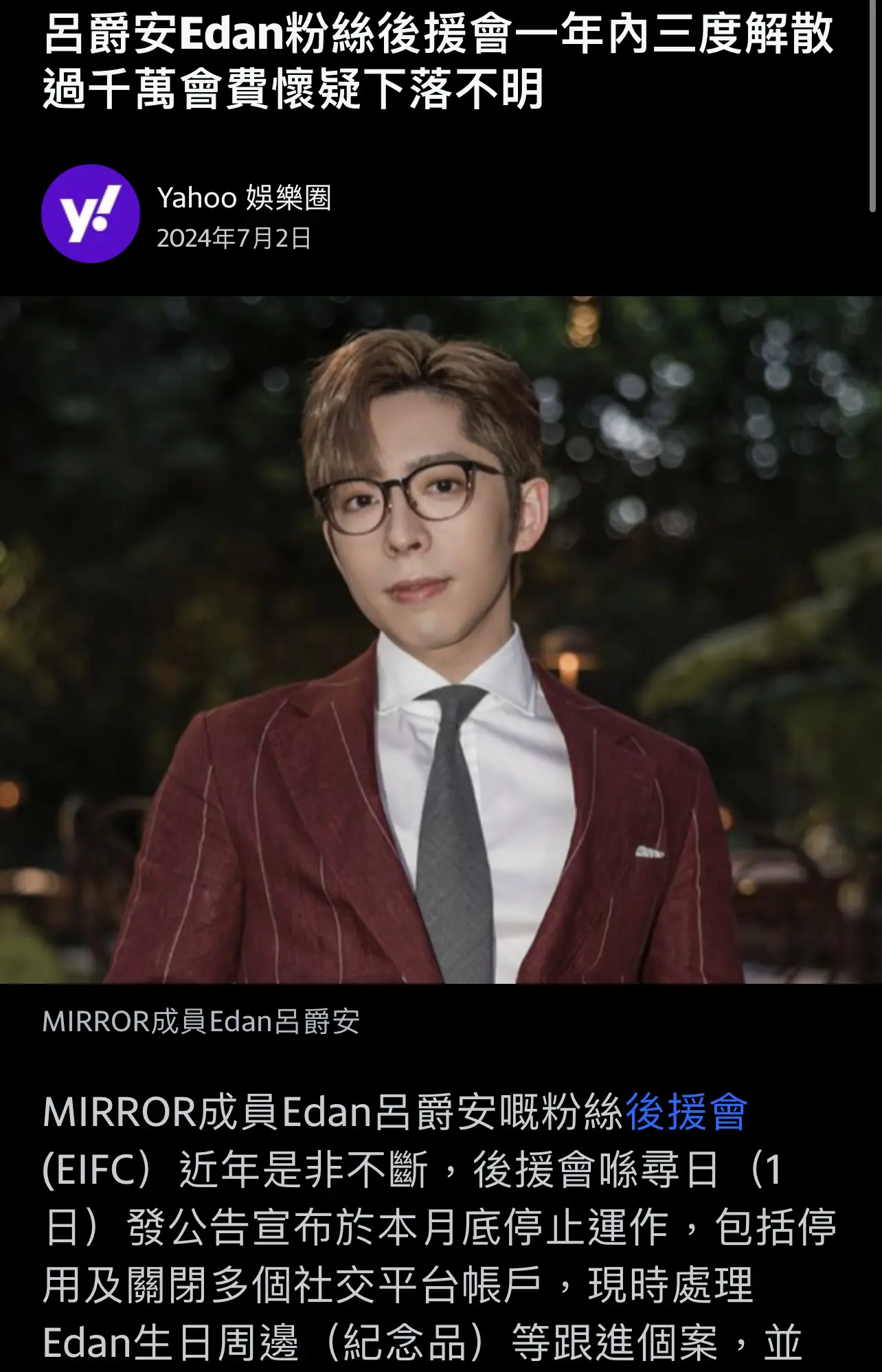 （細思極恐）Edan係咪用後援會千萬會費去荷蘭食女？ | LIHKG 討論區