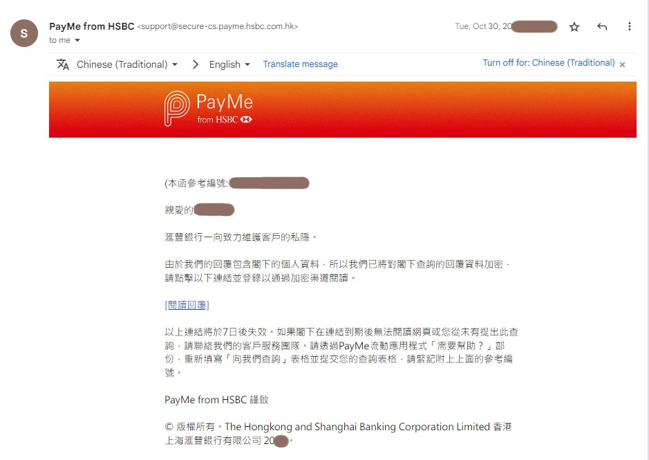 又又又度縮！匯豐Payme將會暫停30日不動戶、刪除90日不動戶！ | LIHKG 討論區