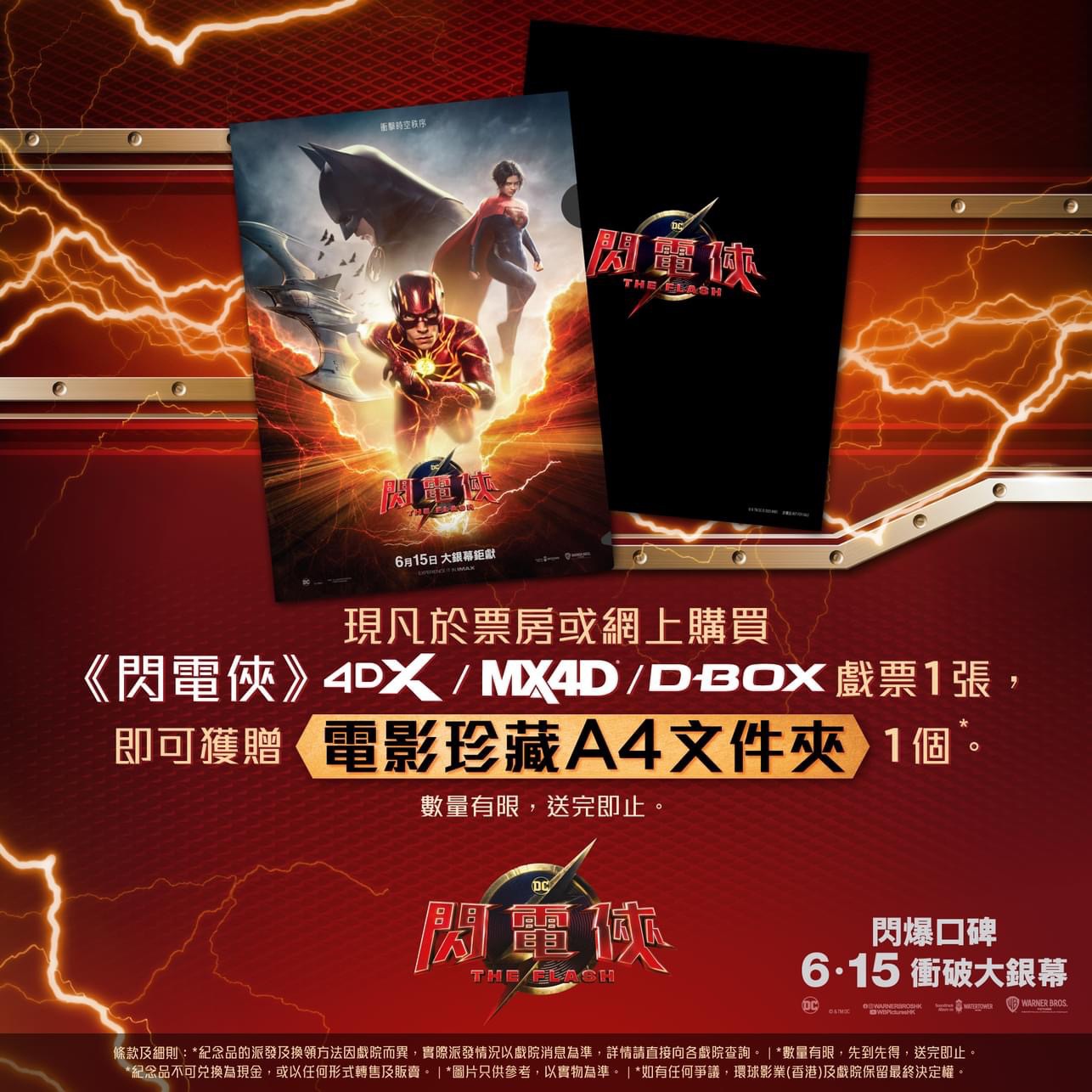 閃電俠 Flash 電影 討論區 | LIHKG 討論區