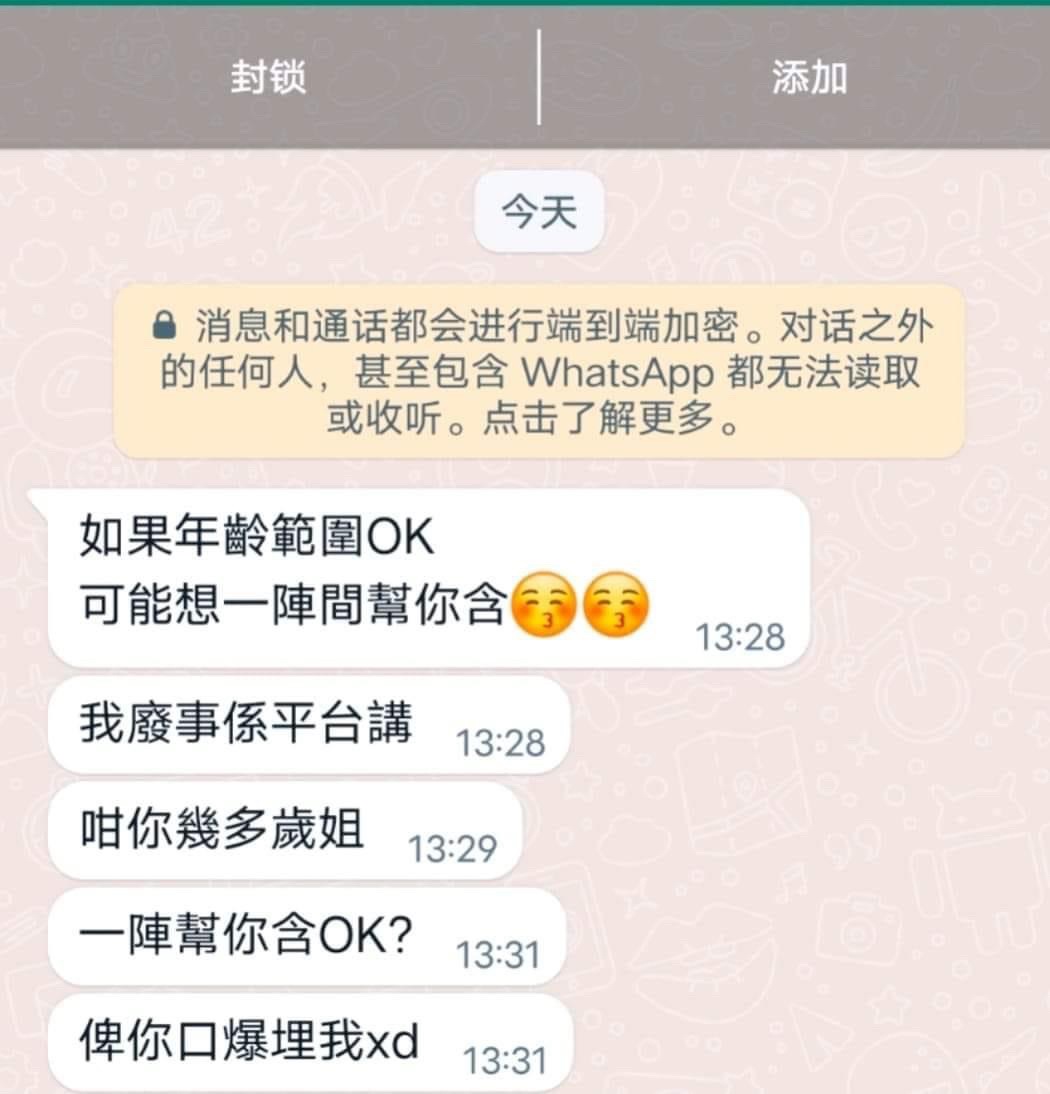 送外賣 男客人send訊息話想含 | LIHKG 討論區