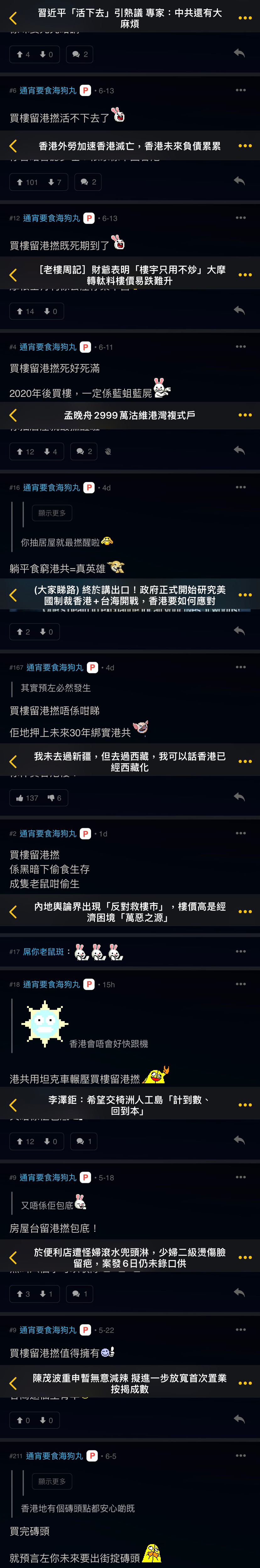 【6】NGO外判文員+40歲中產(自稱)+ 公屋留港撚 會員 通宵要食海狗丸討論區 | LIHKG 討論區