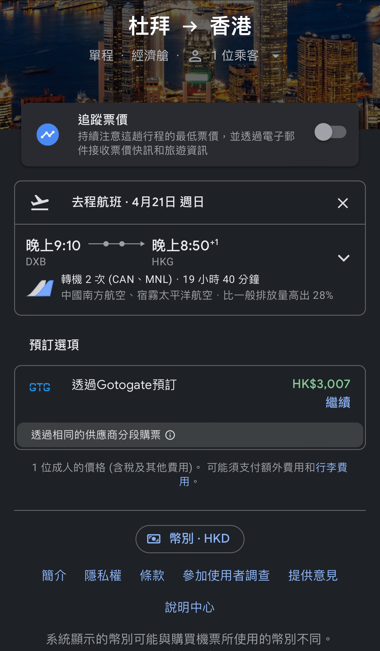 [航空]連登飛機膠討論區104 | LIHKG 討論區