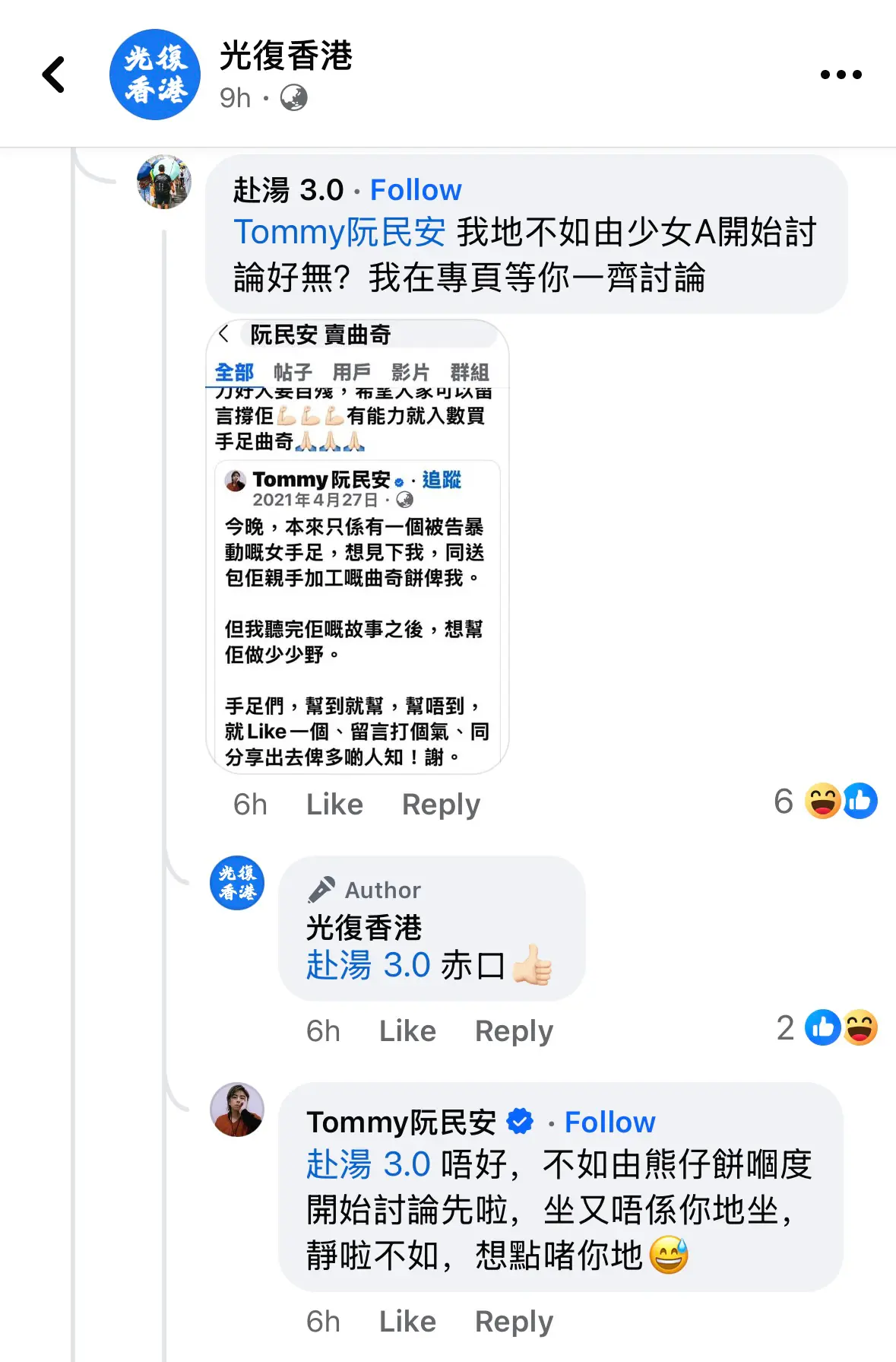 Tommy 阮民安又又又翻咗香港賺一筆啦 | LIHKG 討論區
