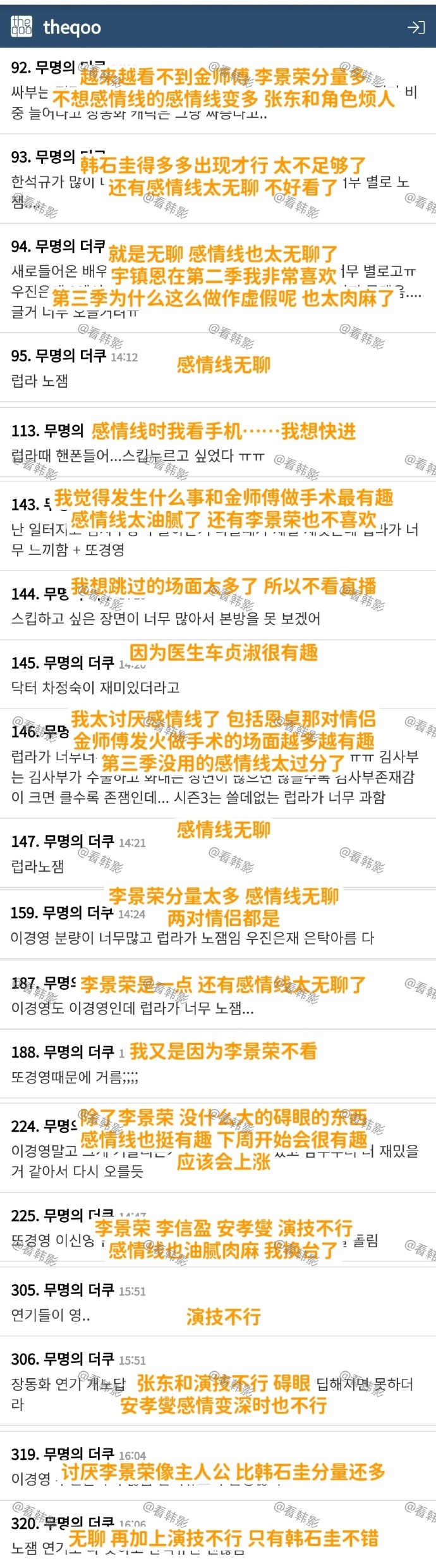 最近睇緊邊套韓劇? (61) | LIHKG 討論區