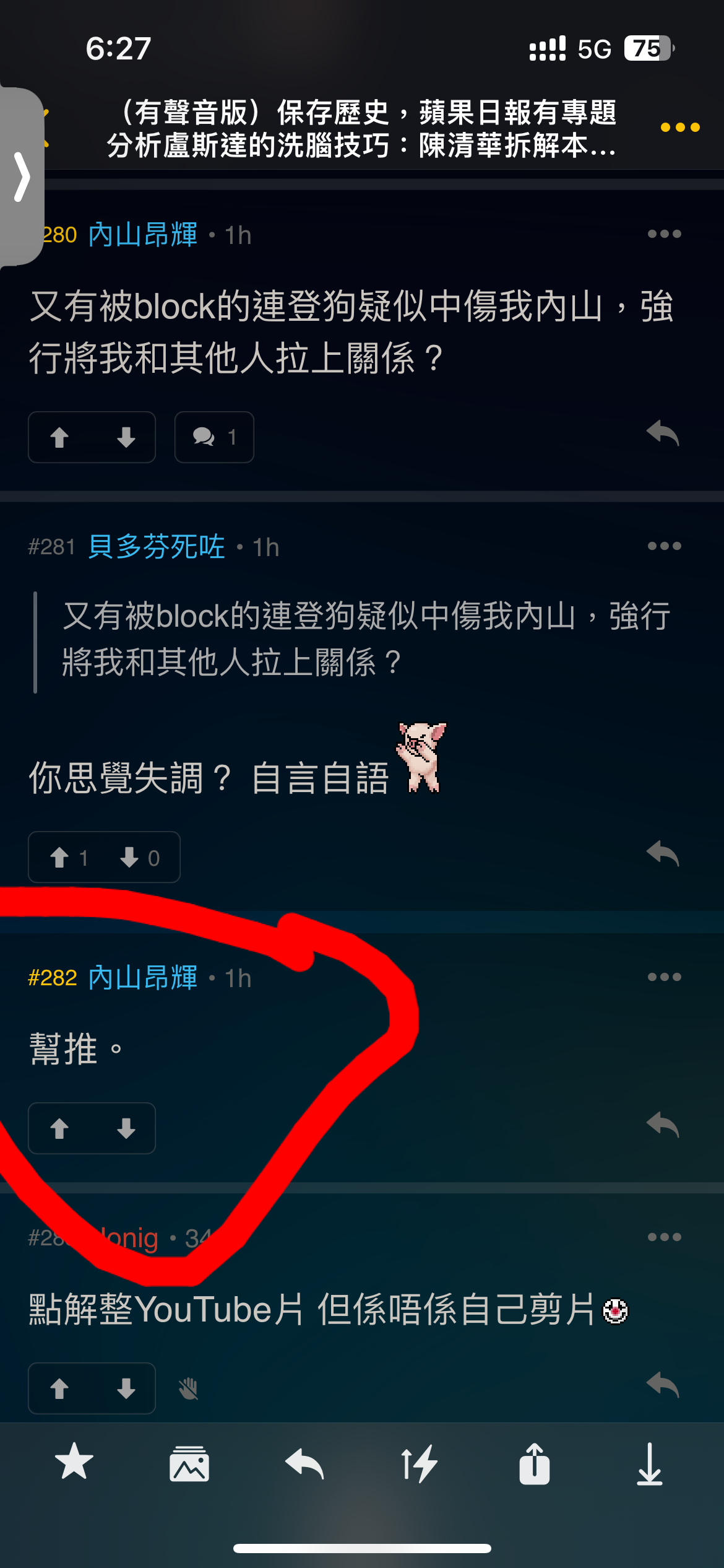 政事台 內山昂輝 同一日自推post ，點解admin 睇唔到？ | LIHKG 討論區