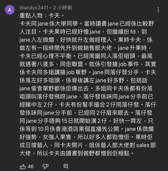 微辣前員工啊Jane已離世(26) | LIHKG 討論區