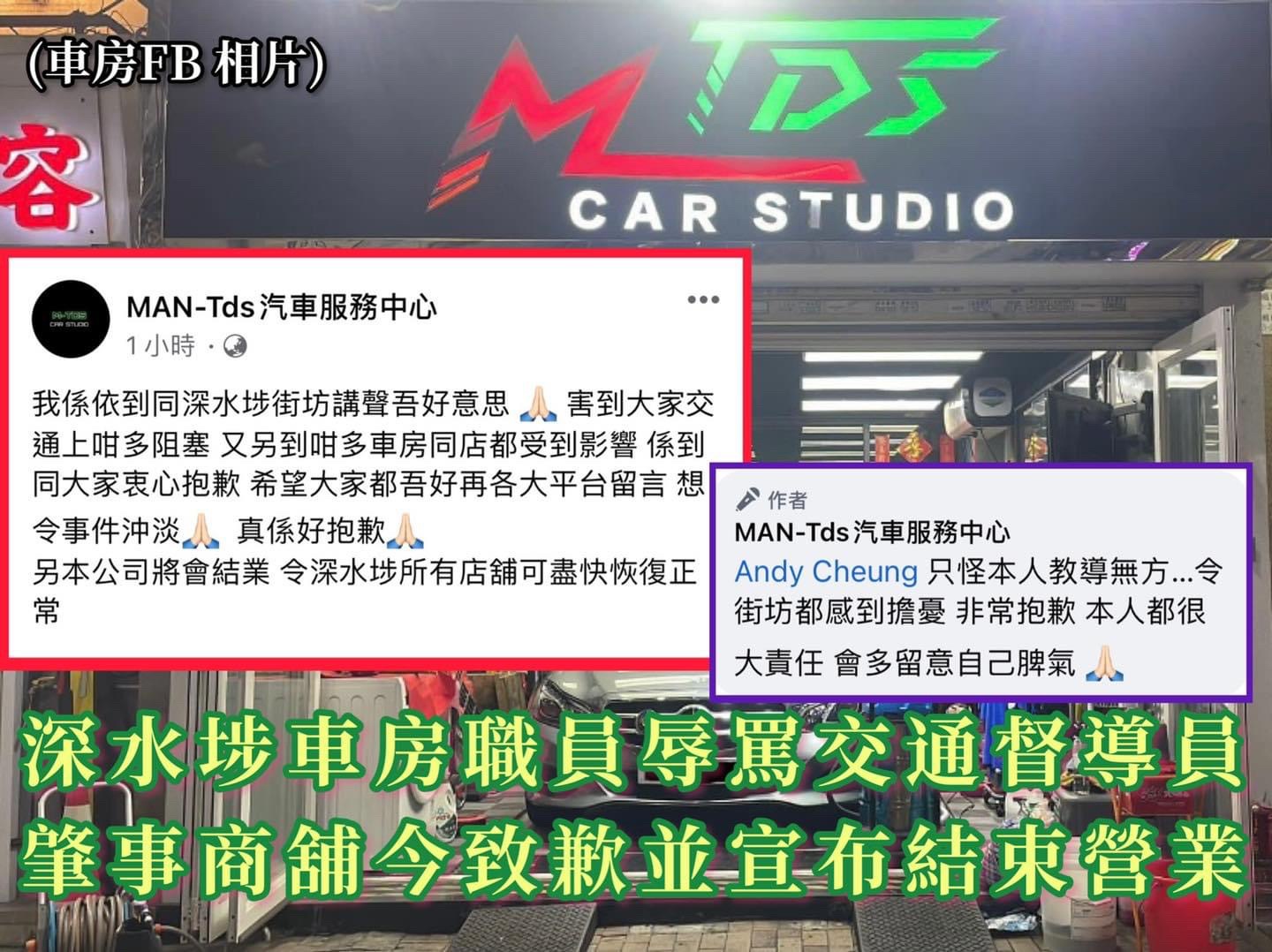 深水埗車房職員辱罵交通督導員 肇事商舖今致歉並宣布結束營業 | LIHKG 討論區