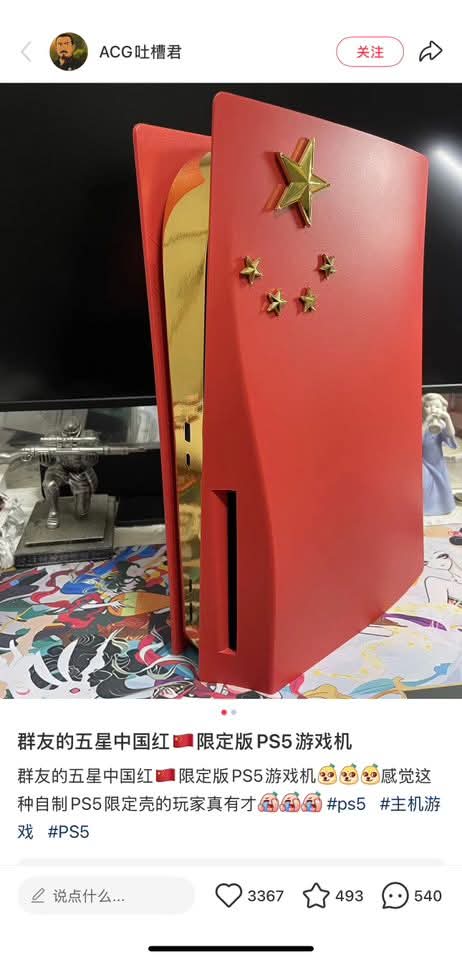 國內限定版PS5！？？？？ | LIHKG 討論區