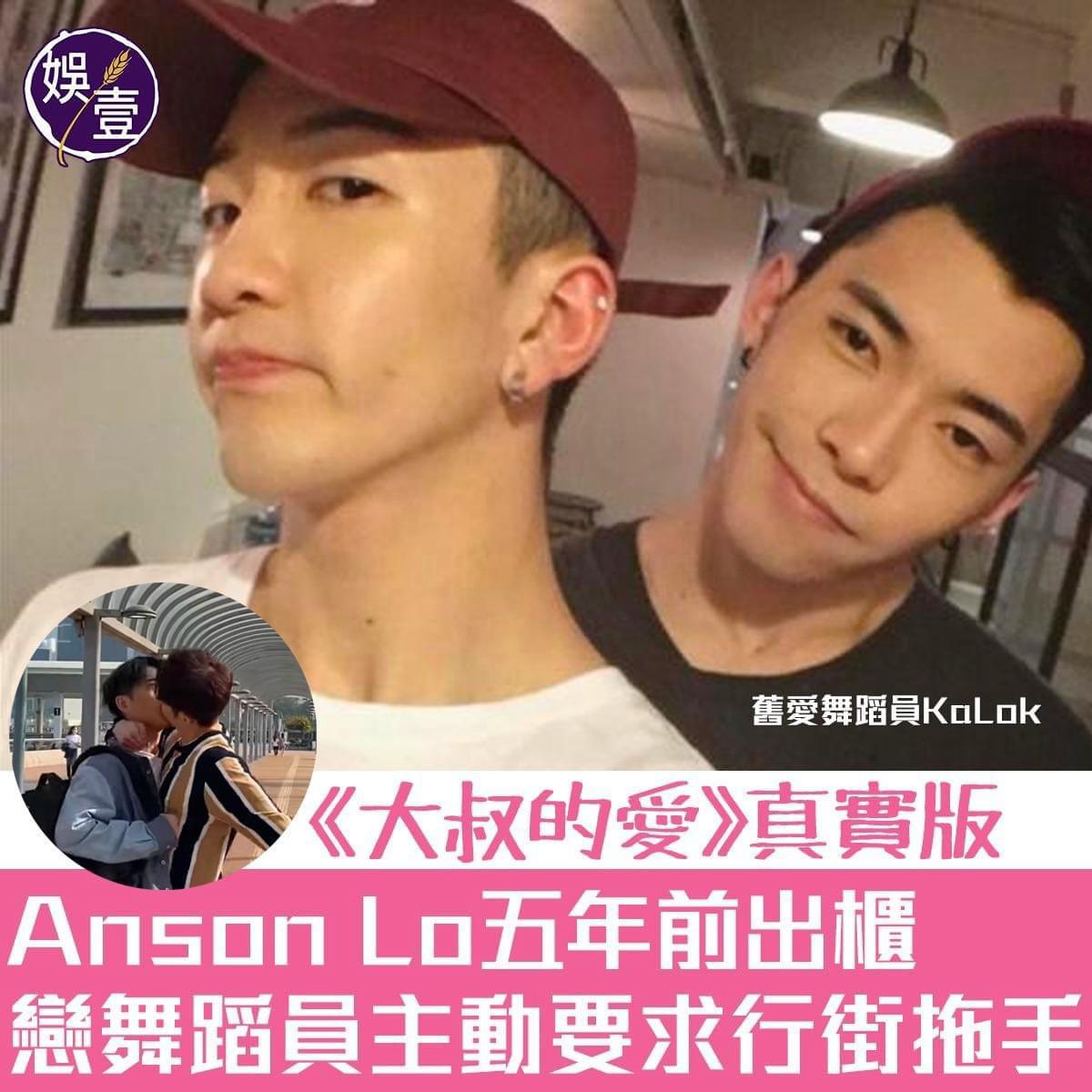 鏡粉柒出國際 ：神徒與網民爭論Anson Lo性傾向 引來AL前男友親自「Say Hello」 | LIHKG 討論區