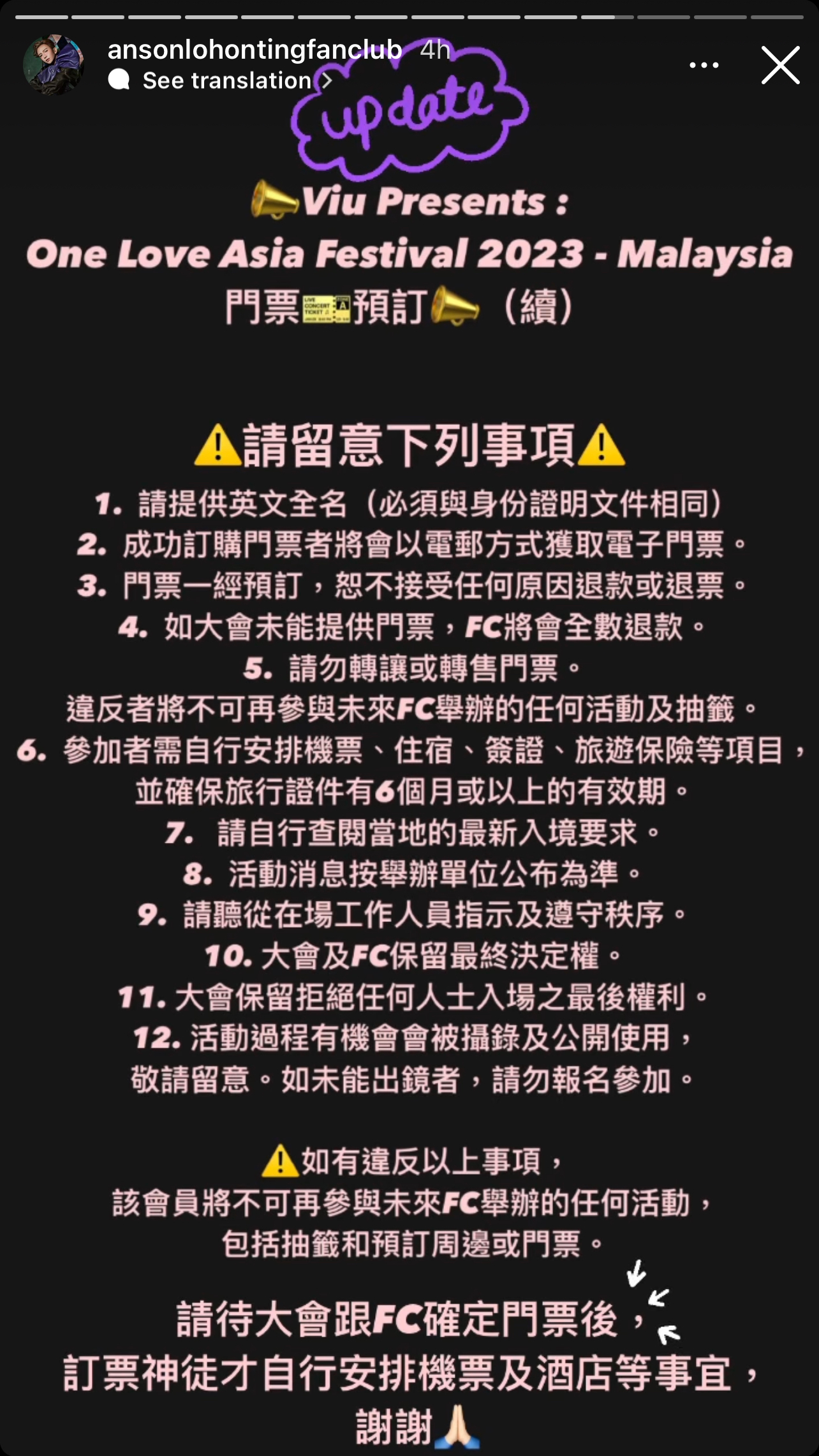 viutv：Anson Lo official fc係不明來歷嘅渠道購買門票，會保留追究權利 | LIHKG 討論區