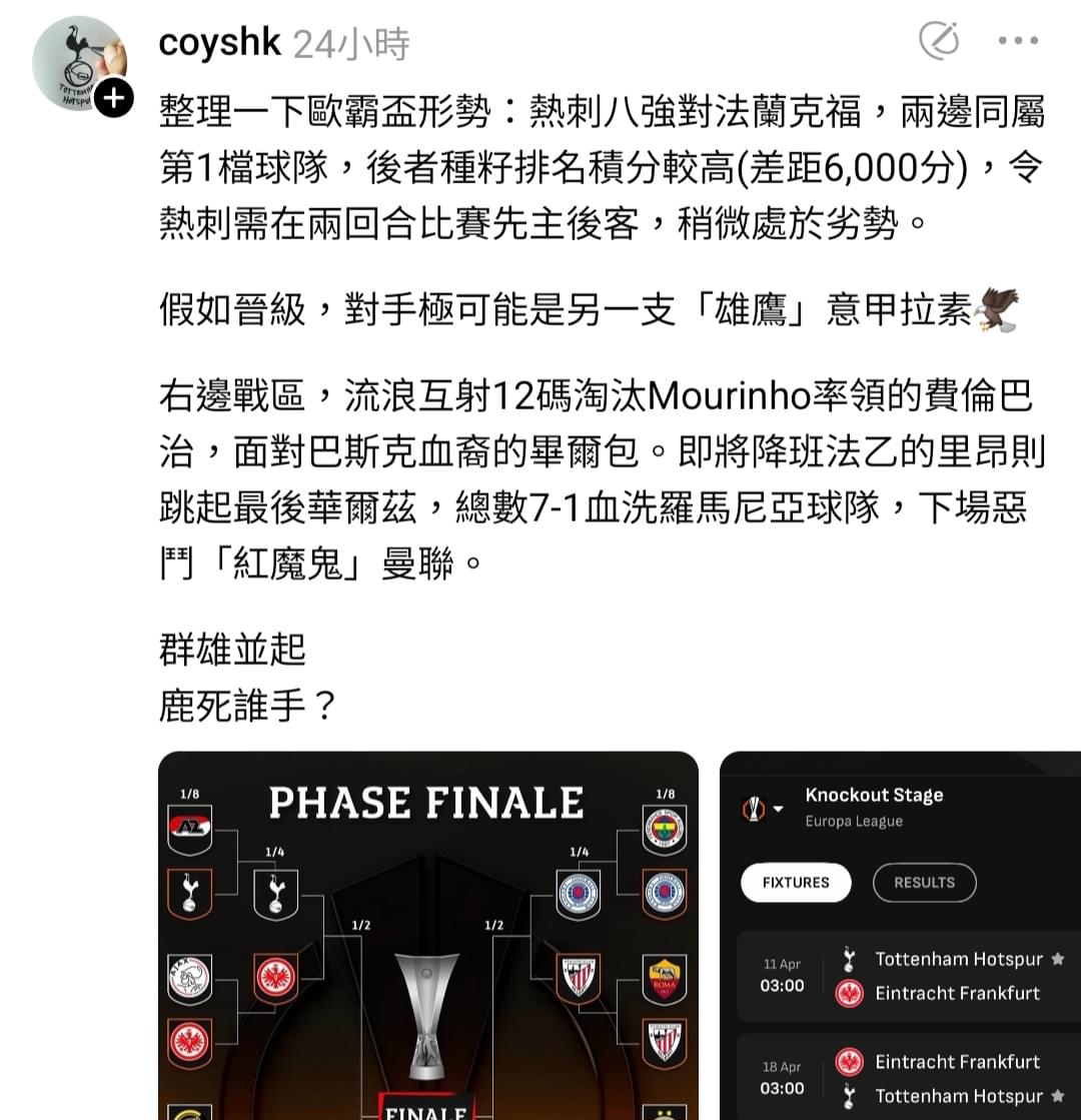 [COYS - 頂多二十分鐘]熱刺球迷毫不動搖支持澳普吹水區 669 | LIHKG 討論區