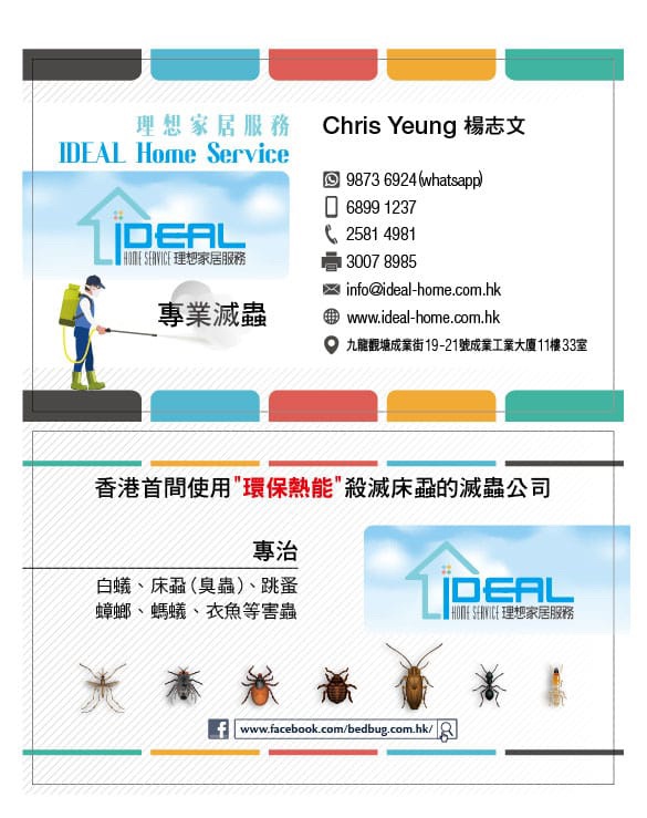 我係咪中左bed bugs…… | LIHKG 討論區