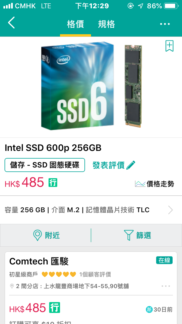 遊戲型手提電腦裝Sata 3 ssd 定 M.2 ssd | LIHKG 討論區